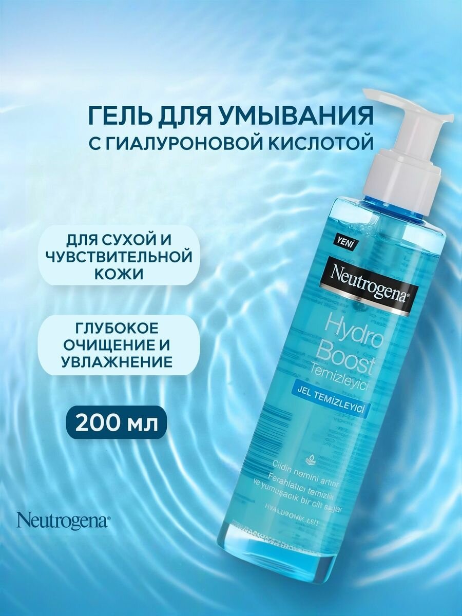 Neutrogena Hydro Boost Очищающий гель на водной основе (200 мл)