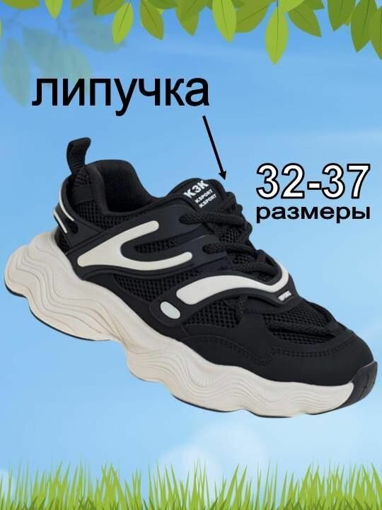 Кроссовки Кроссовки для мальчика Сказка, Арт. R263894002-BK, цвет: чёрный, Размер 36