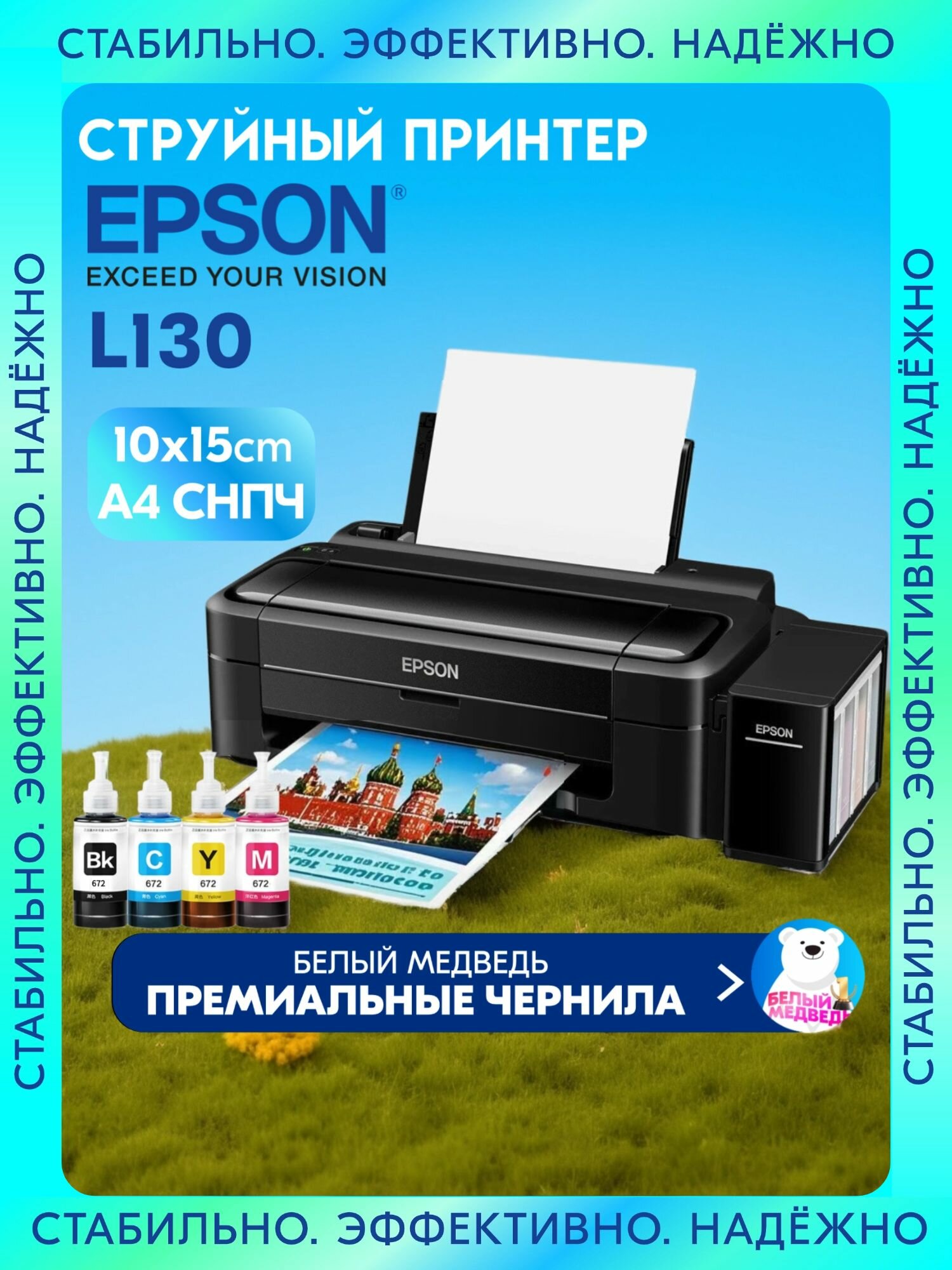 Epson Принтер струйный L130/L132, СНПЧ, цветн, A4 Подходит для сублимации , черный
