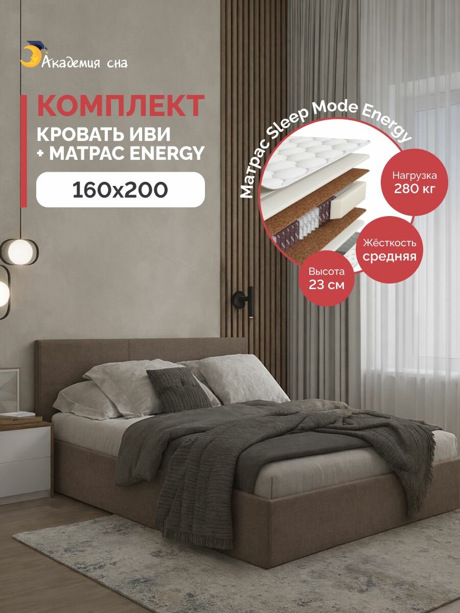 Кровать с матрасом 160х200 двуспальная с мягким изголовьем Академия сна Иви Тк. Dumont 08