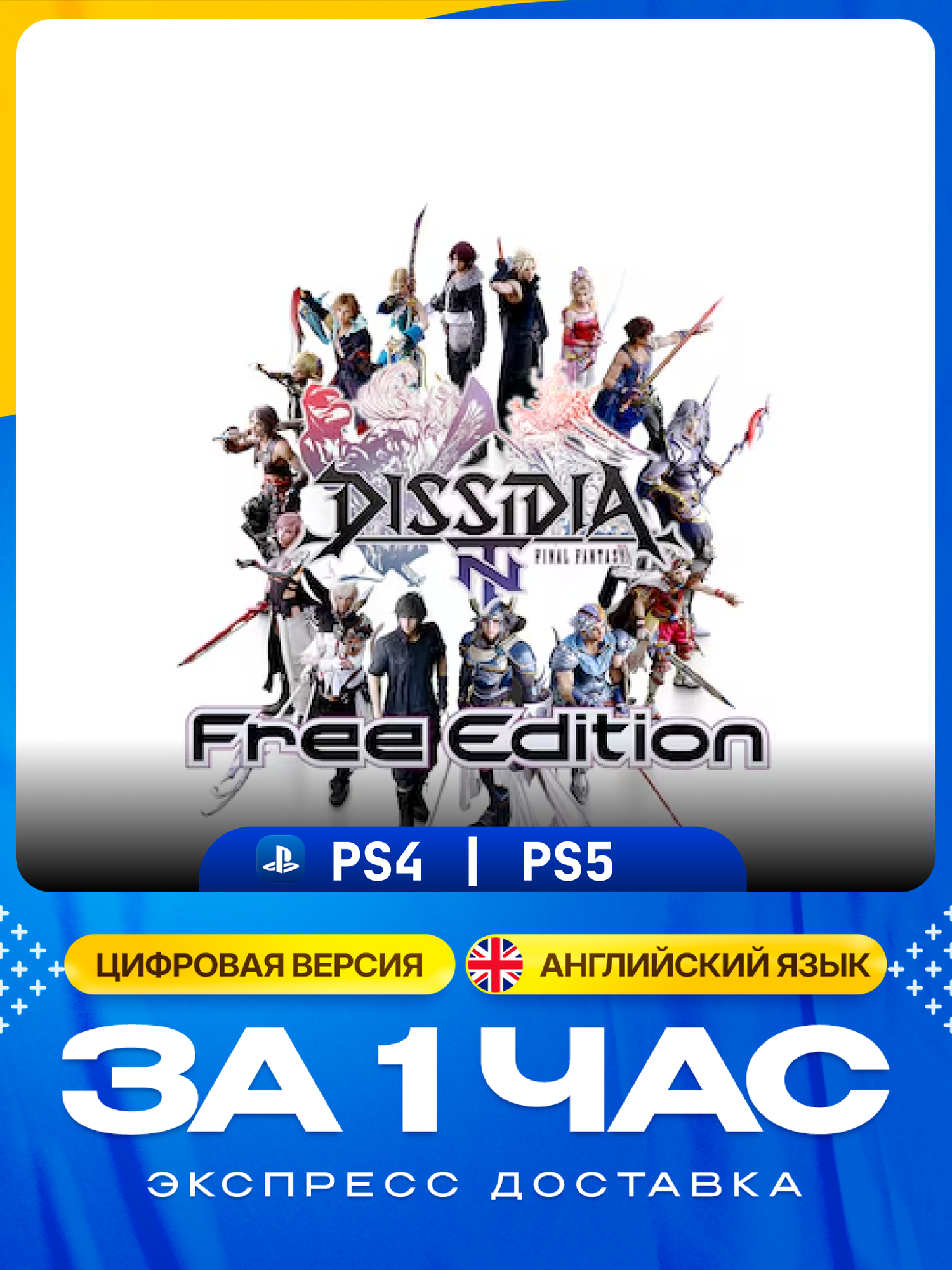 Игра DISSIDIA® FINAL FANTASY® NT Free Edition для PS4 и PS5 | Английский язык| PlayStation 4 и 5