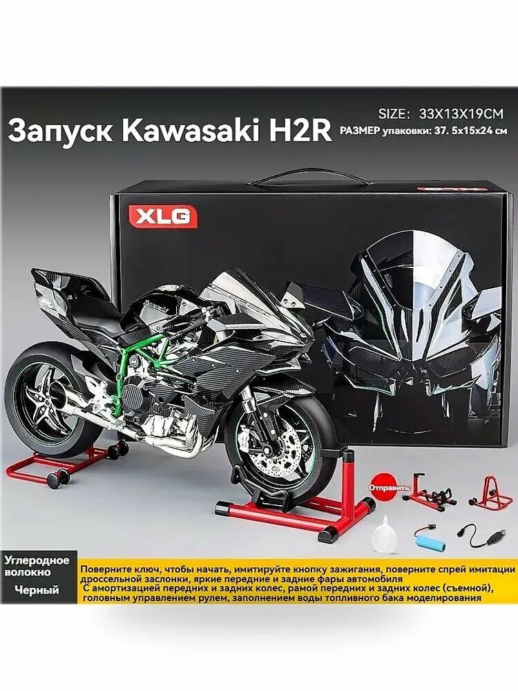 Модель мотоцикла Kawasaki H2R 1/6, сплав, с функциональными элементами