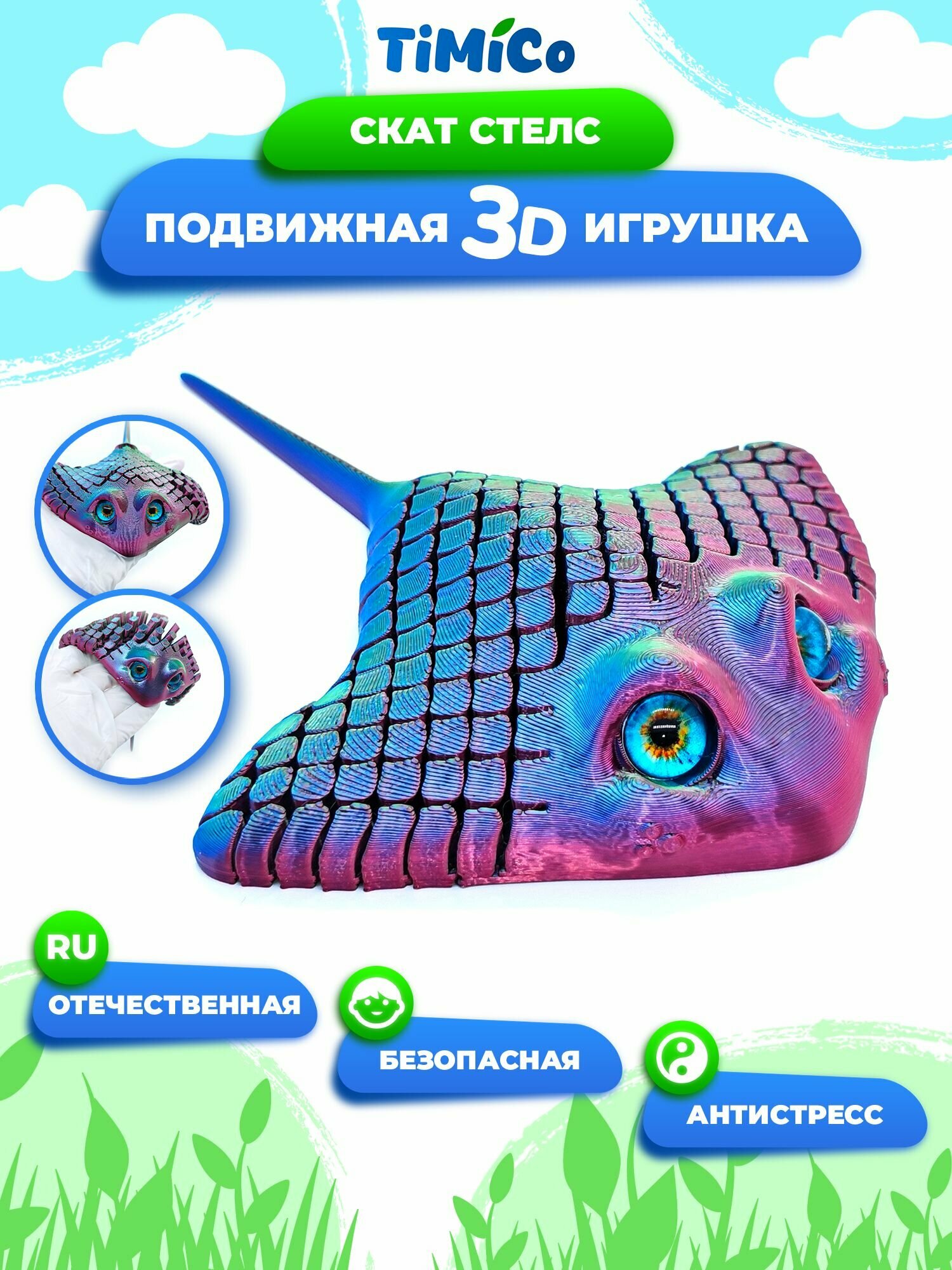 Подвижная 3D игрушка для детей Скат Стелс