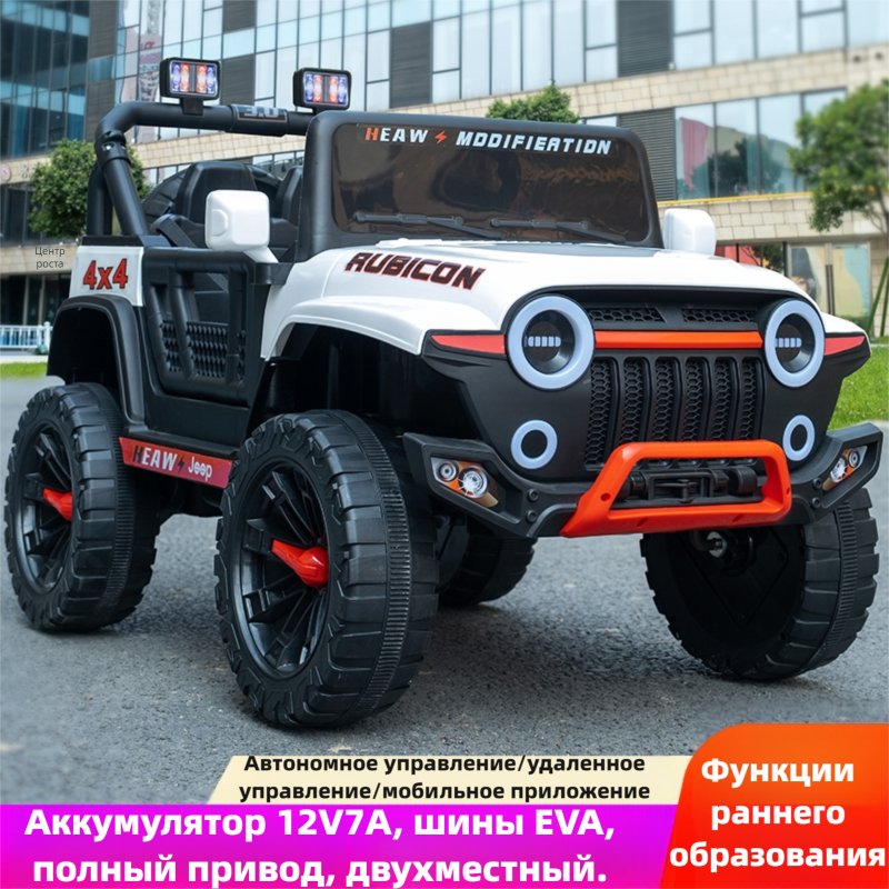 Дистанционно управляемый детский электромобиль Rubicon, 4WD / 12V7A / Шины EVA/двухместное сиденье