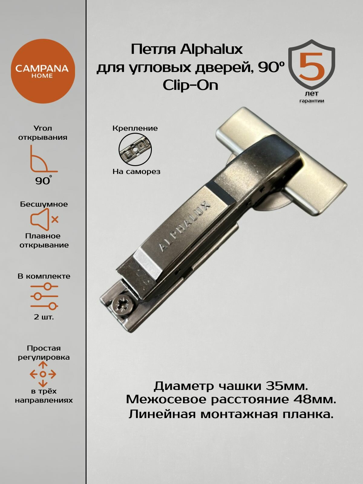 Комплект петель (2 шт) для угловых дверей +90 Alphalux Titan Clip-On, Soft-Close