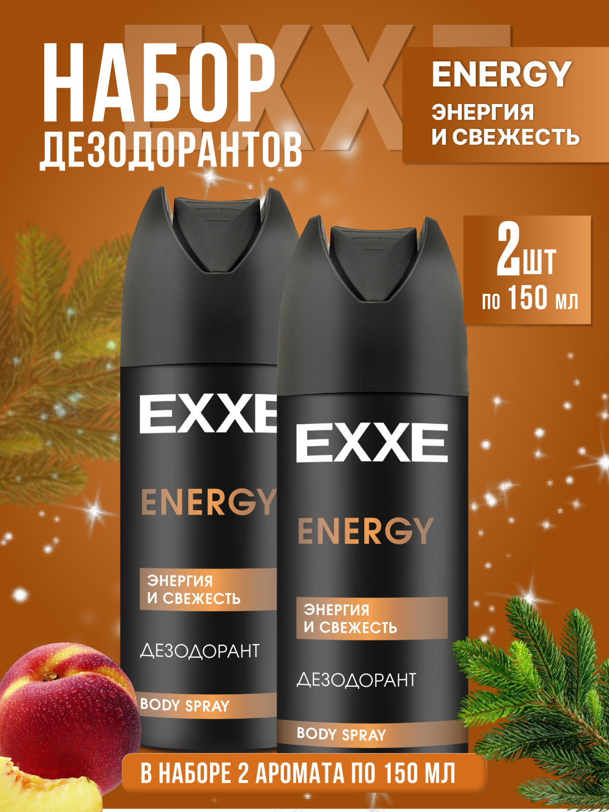 Дезодорант EXXE "Энергия и Свежесть", для мужчин, 2 баллона по 150мл