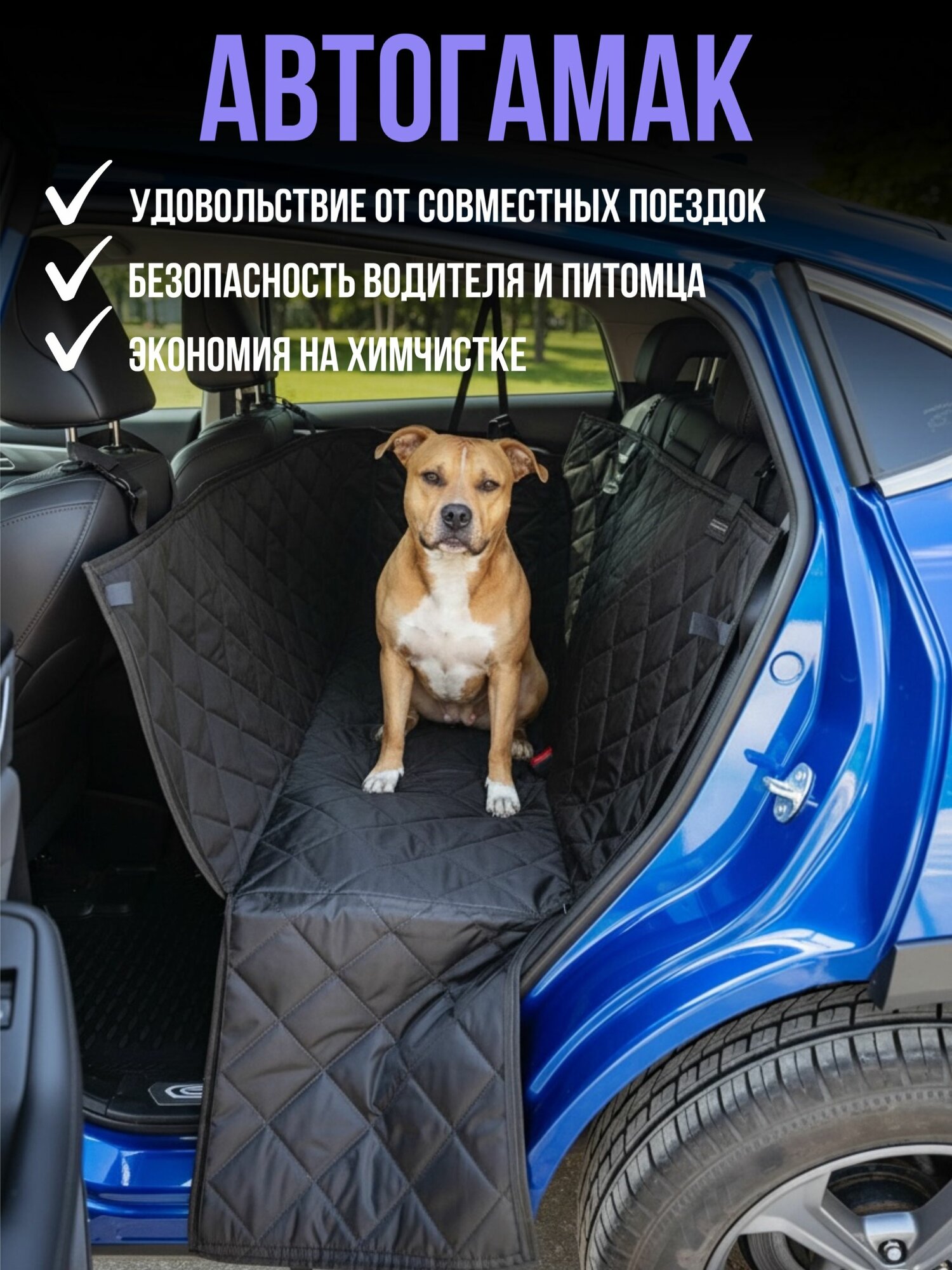 Автогамак для собак в машину с бортами на молнии / гамак для собак в авто