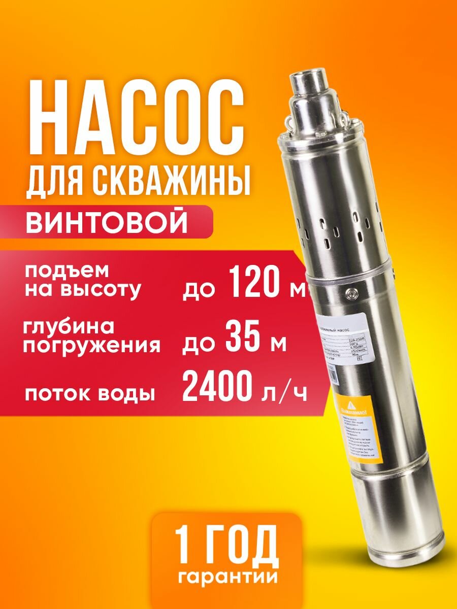 Насос глубинный для скважины, 120 м напор, 2400 л/ч производительность (Насос для скважины винтовой Еurolux) СН-2400/120