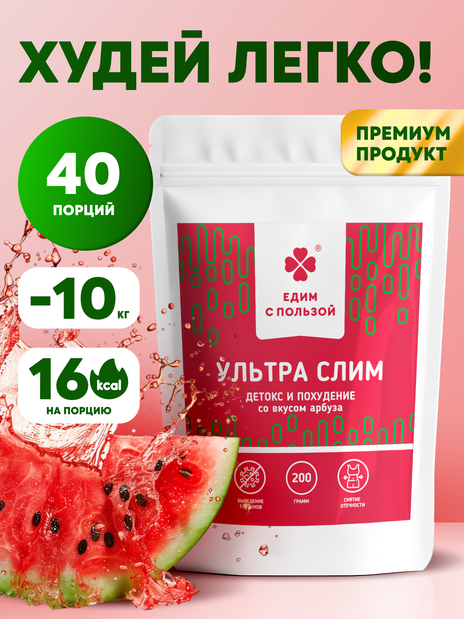 Дренажный напиток Ультра слим Детокс и похудение, со вкусом Арбуза, 200 г