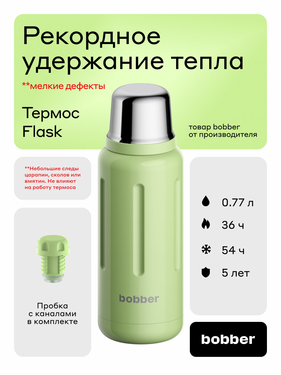 Вакуумный термос для напитков Flask 770 мл, зеленый/пробка с наливными каналами (Уценка)