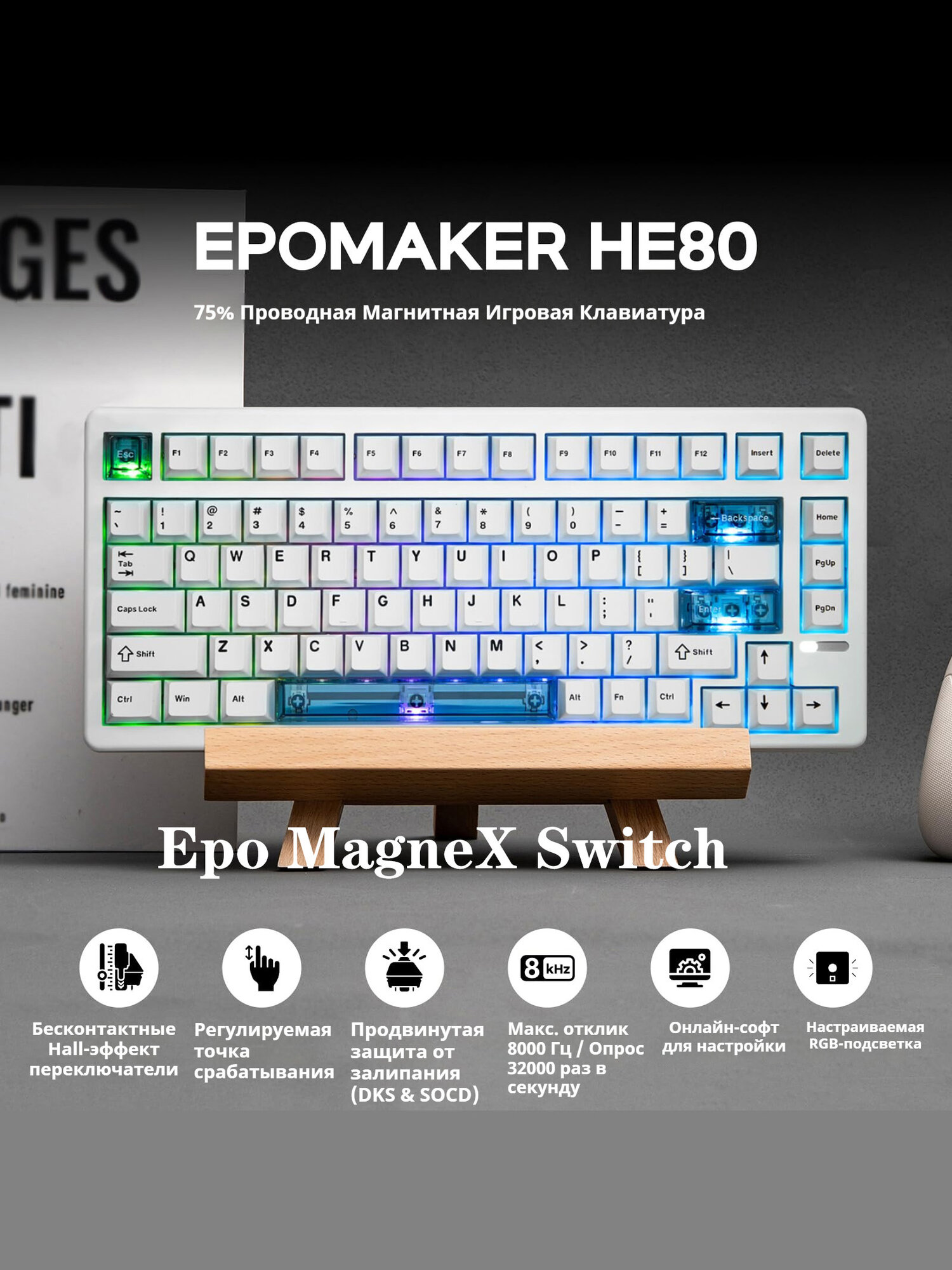 EPOMAKER Игровая клавиатура проводная EPOMAKER HE80 — 75% Механическая Клавиатура • Hot-Swap • Gasket Mount • Холл-эффект Магнитные Switches • SOCD Режим • Для PC/Mac (US QWERTY), (Epo MagneX Switch), Английская раскладка, белый