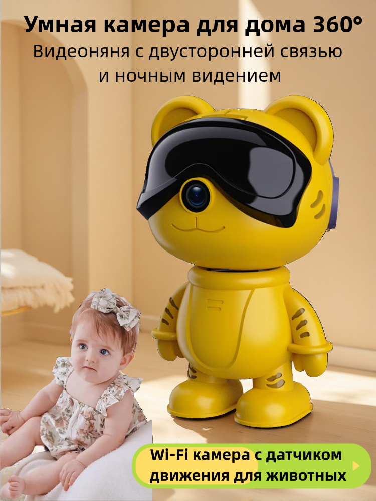 Умная домашняя камера «Милый Тигр» SHDU — 5MP, Wi-Fi, ночное видение, поворот 360°