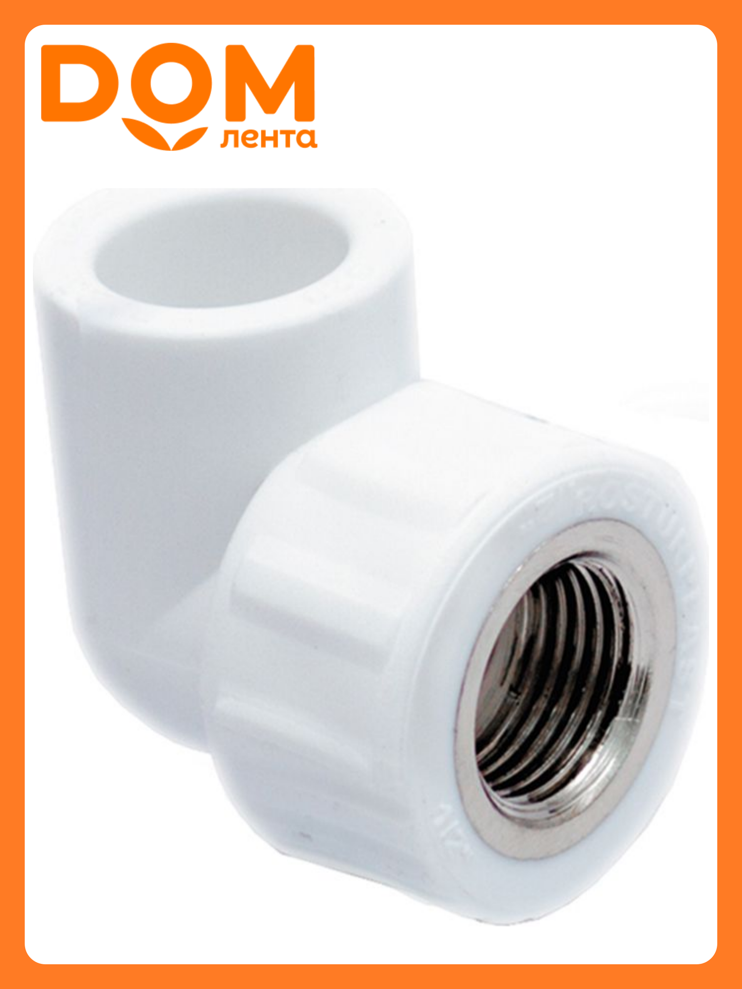 Угольник комбинированный PPR внутренняя резьба 25х 3/4, белый, RTP