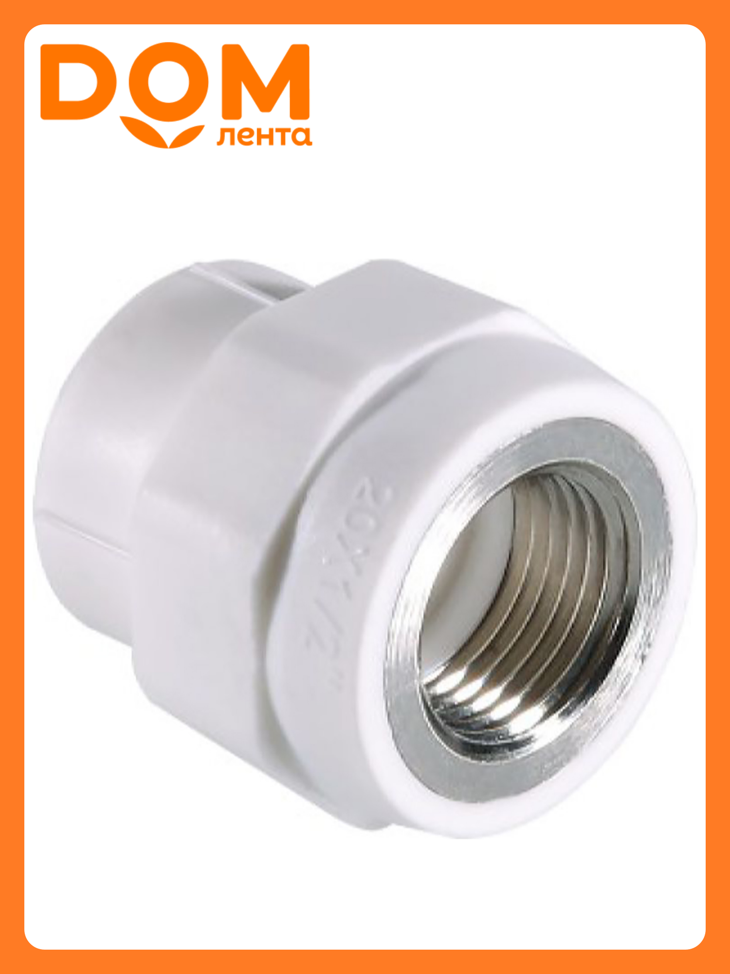 Муфта соединительная полипропиленовая VALTEC VTp.702 1" х 32 мм