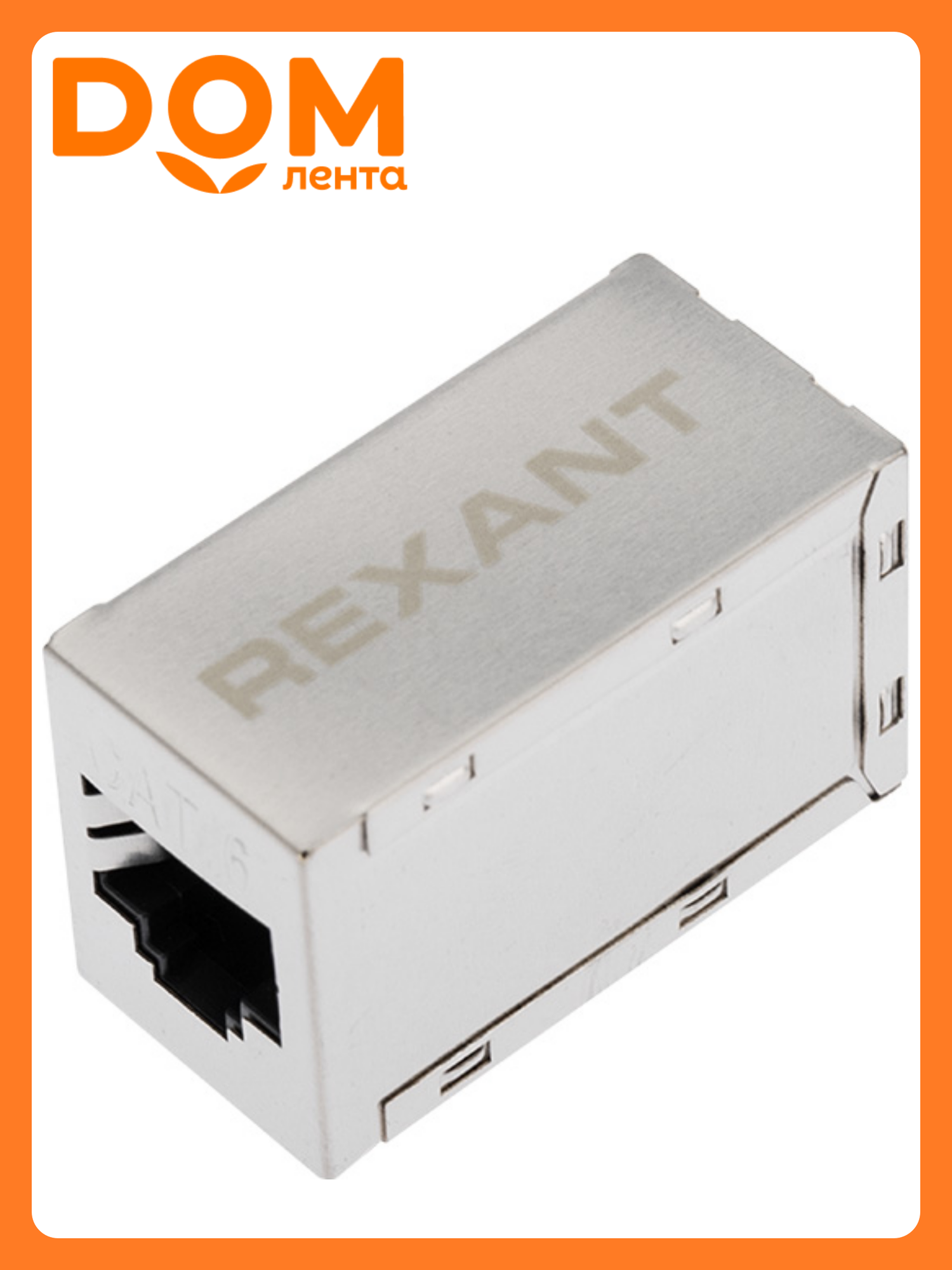 Адаптер REXANT FTP, RJ-45, CAT 6, экранированный, белый, 1 шт