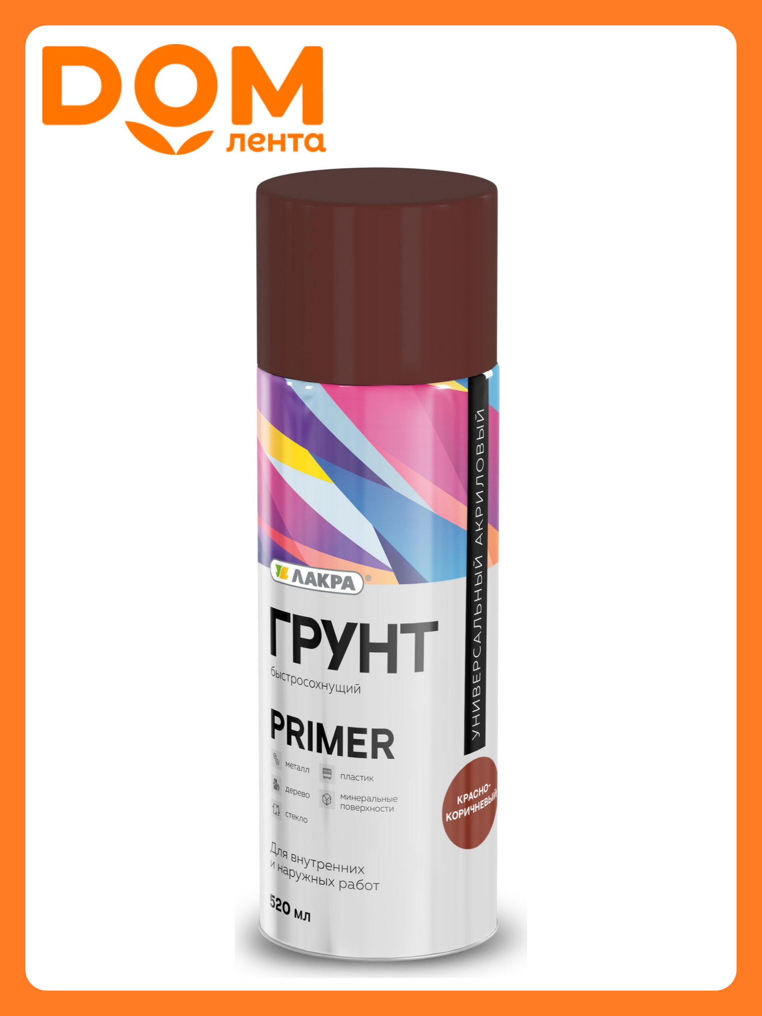 Грунт Лакра "Primer", акриловый, универсальный, красно-коричневый, 0,52 л