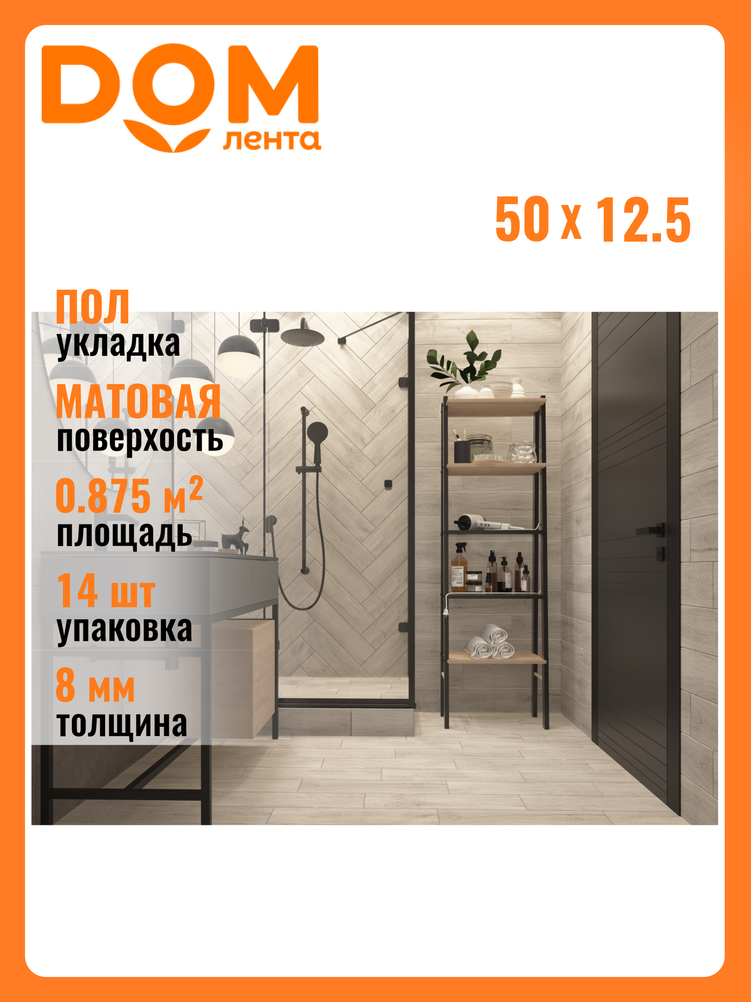 Керамогранит Unitile Life OAK GREY 12,5x50 см