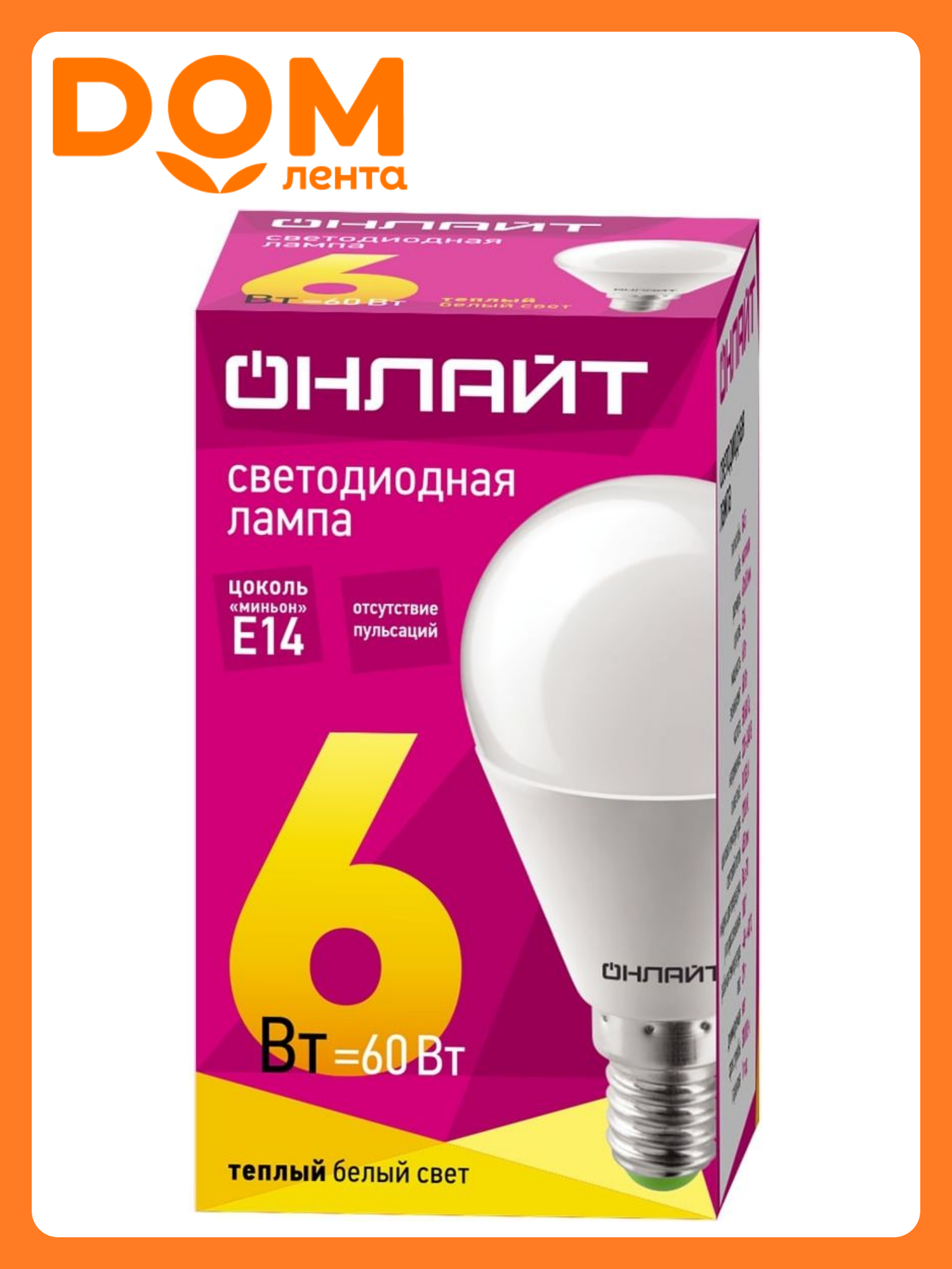 Лампа светодиодная шар E14 6 Вт 2700 К тёплый свет