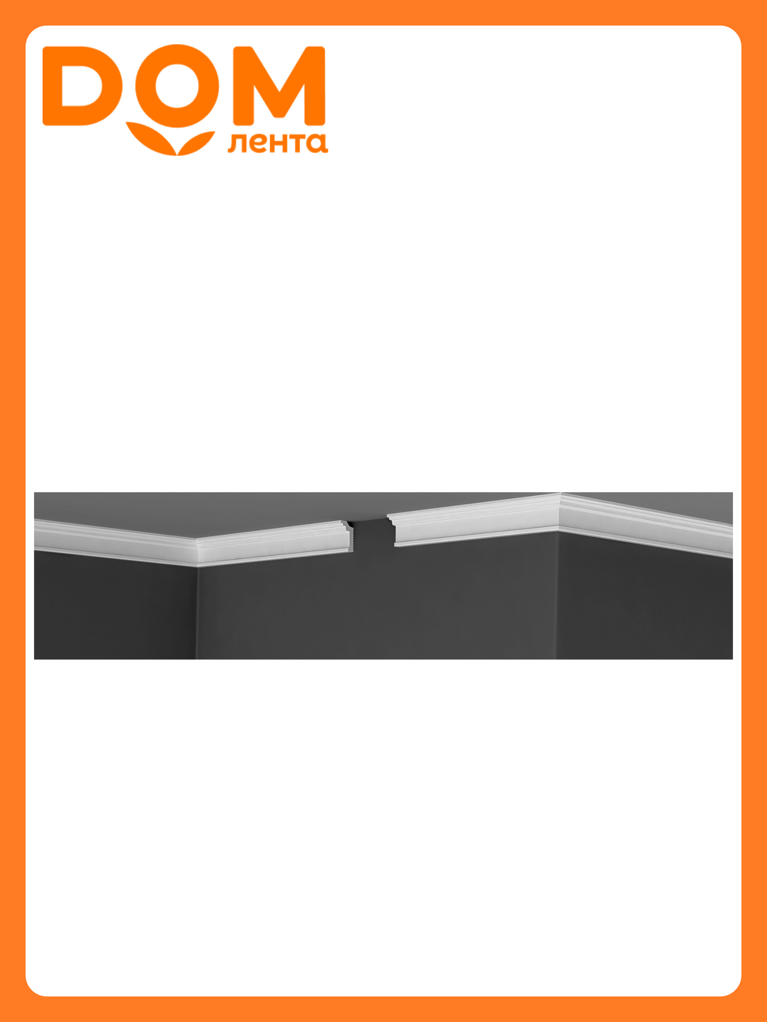 Плинтус потолочный Де-Багет П 13 20/35, пенополистирол, 1шт