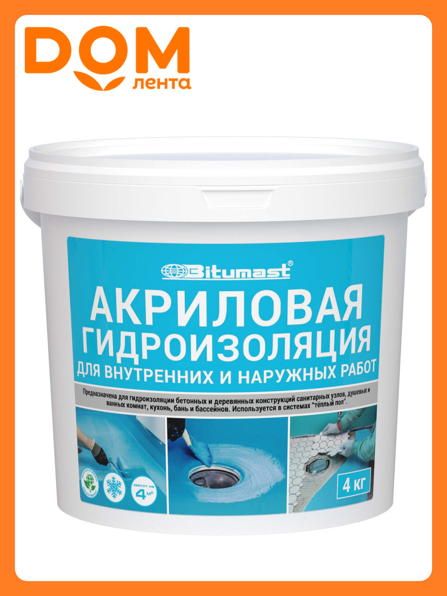 Гидроизоляция Bitumast, акриловая, для бассейнов, ванных комнат, антисептические свойства, 4 кг
