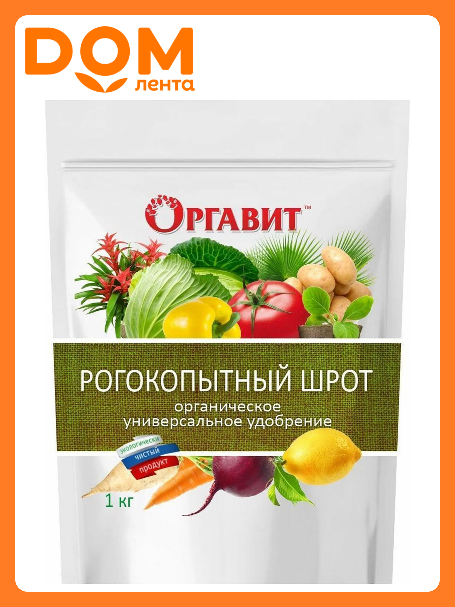 Удобрение органическое Оргавит Рогокопытный шрот 1 кг