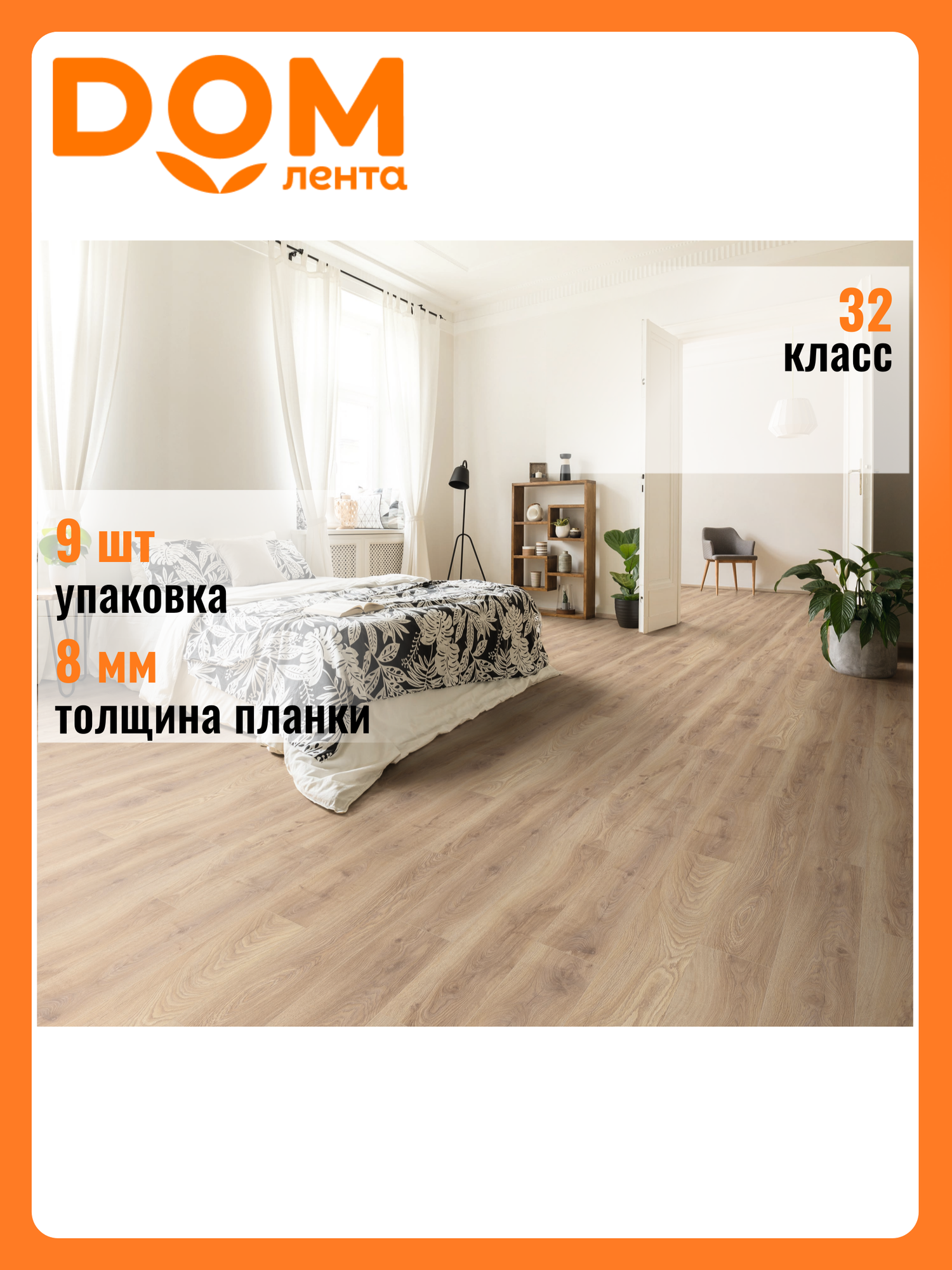 Ламинат Kronospan Atlantic Mo.Re K453, бежевый, дуб, 8 мм, 195x129 см, 9 шт