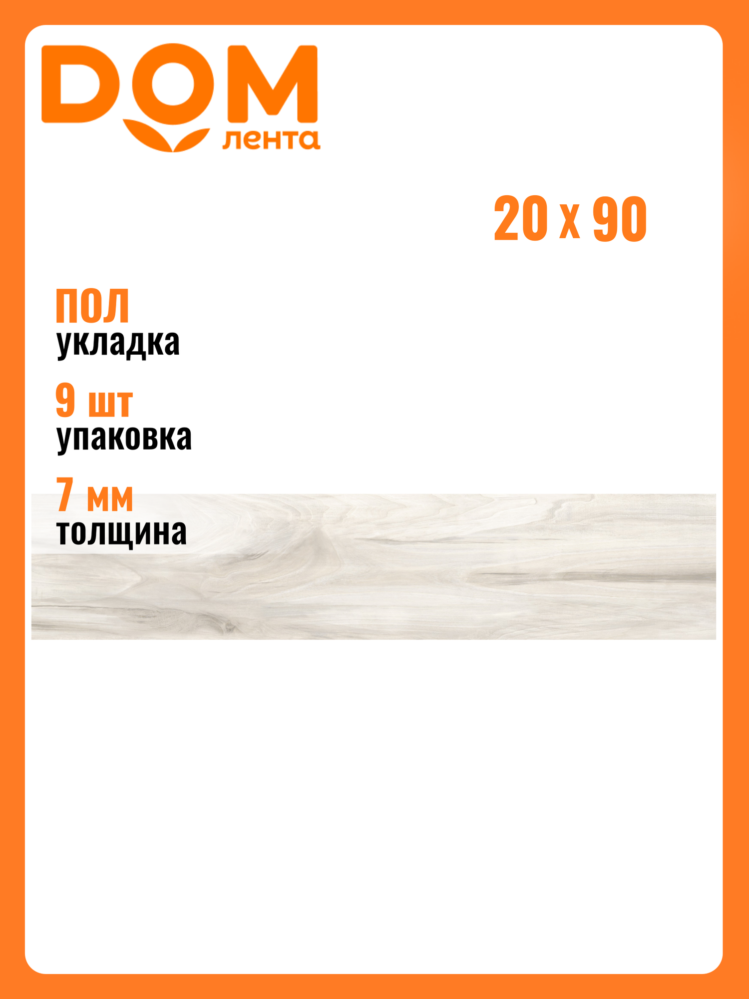 Керамогранит Alma Ceramica "Ashton", бежевый, 20x90 см, ректифицированный, матовая поверхность