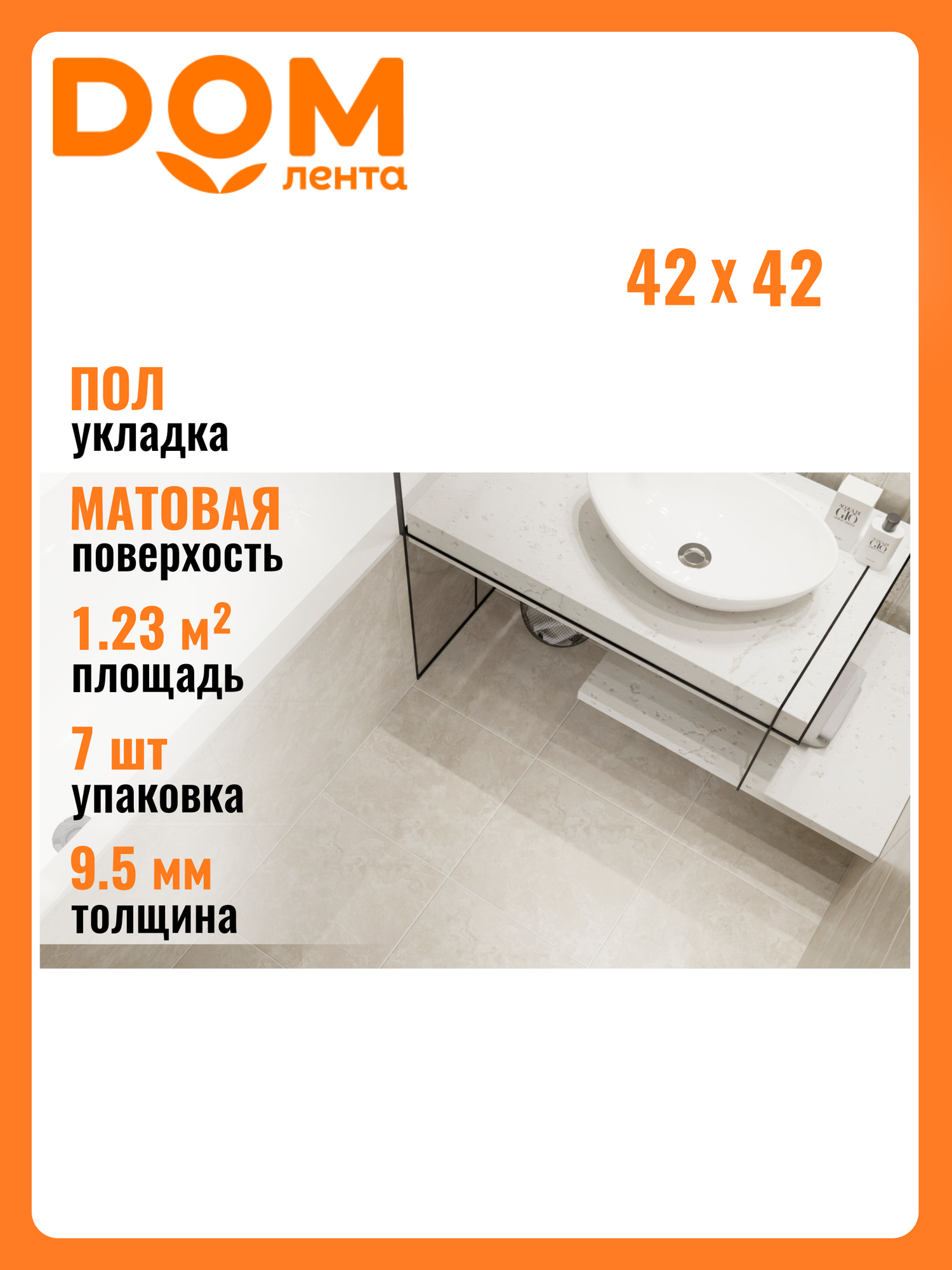 Плитка Напольная Azori Amarone бежевый 42Х42 см 1,23 м²