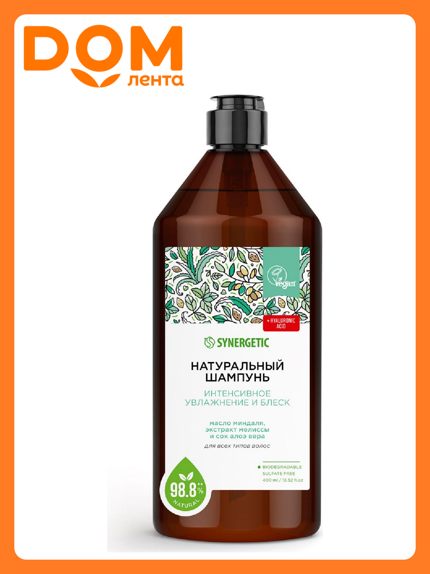 Шампунь Synergetic бессульфатный Интенсивное увлажнение и блеск, 400 мл