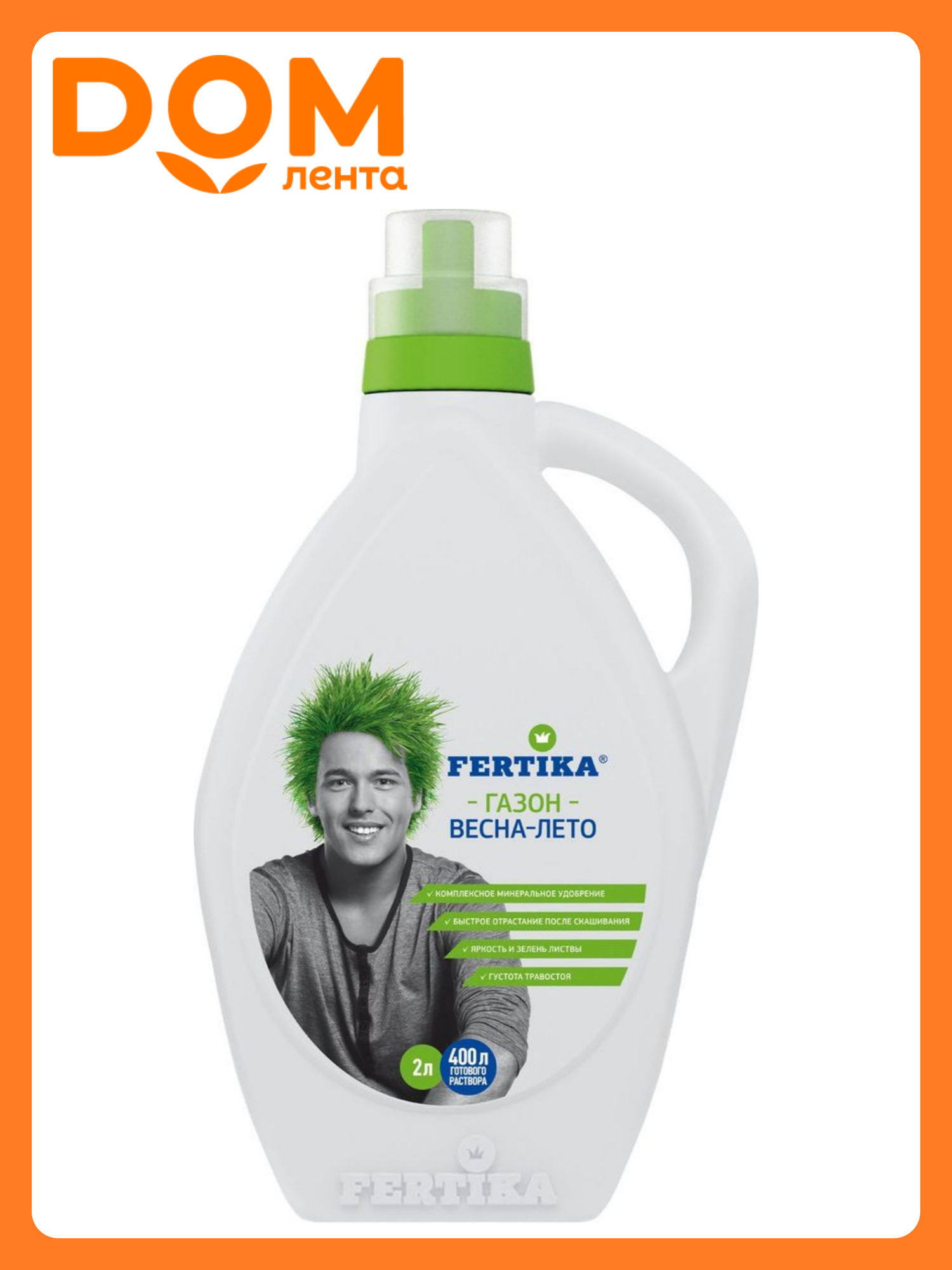 Удобрение FERTIKA, для газона, минеральный концентрат, жидкое, 2л