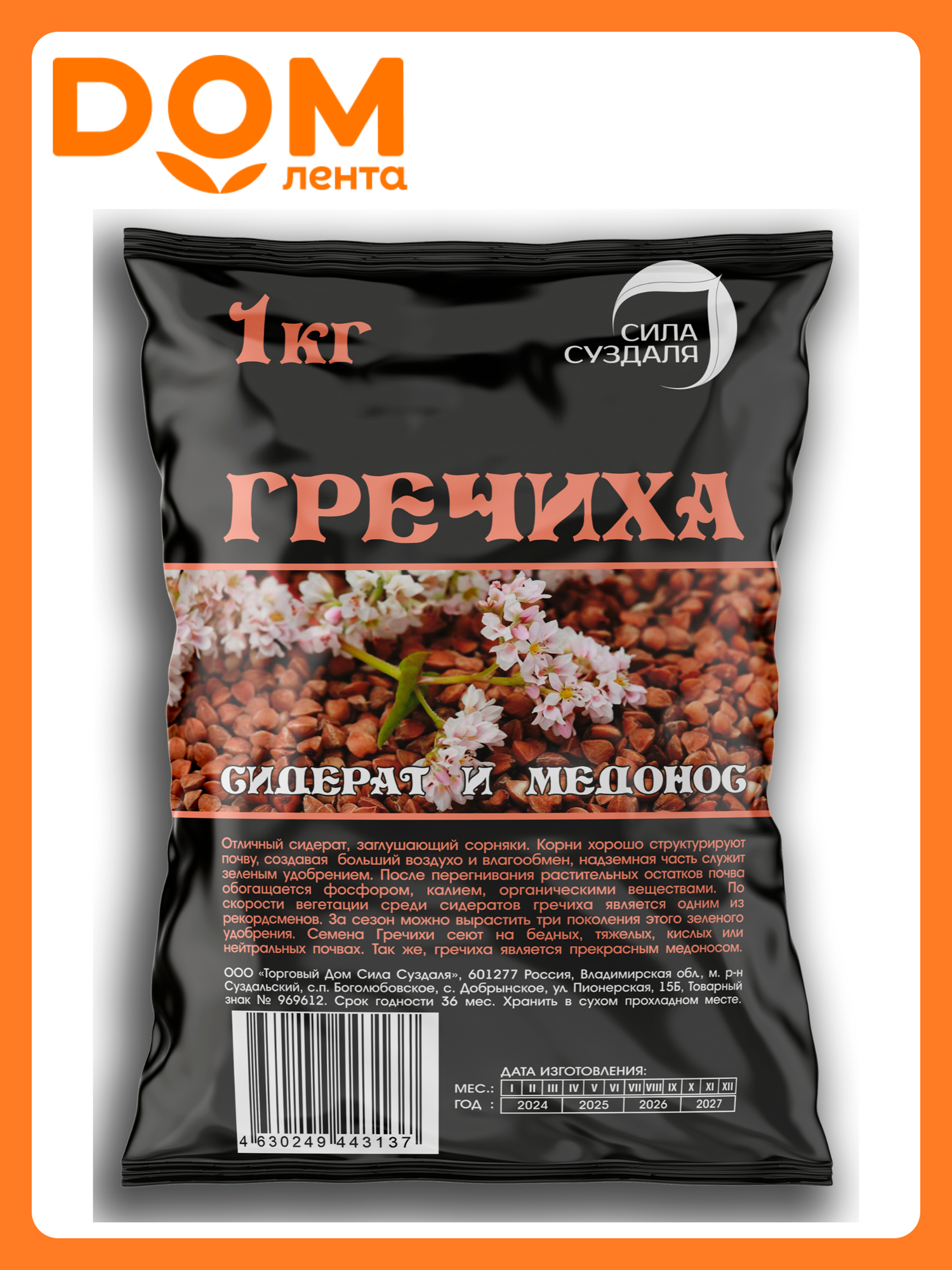 Гречиха Сидерат Сила Суздаля 1 кг