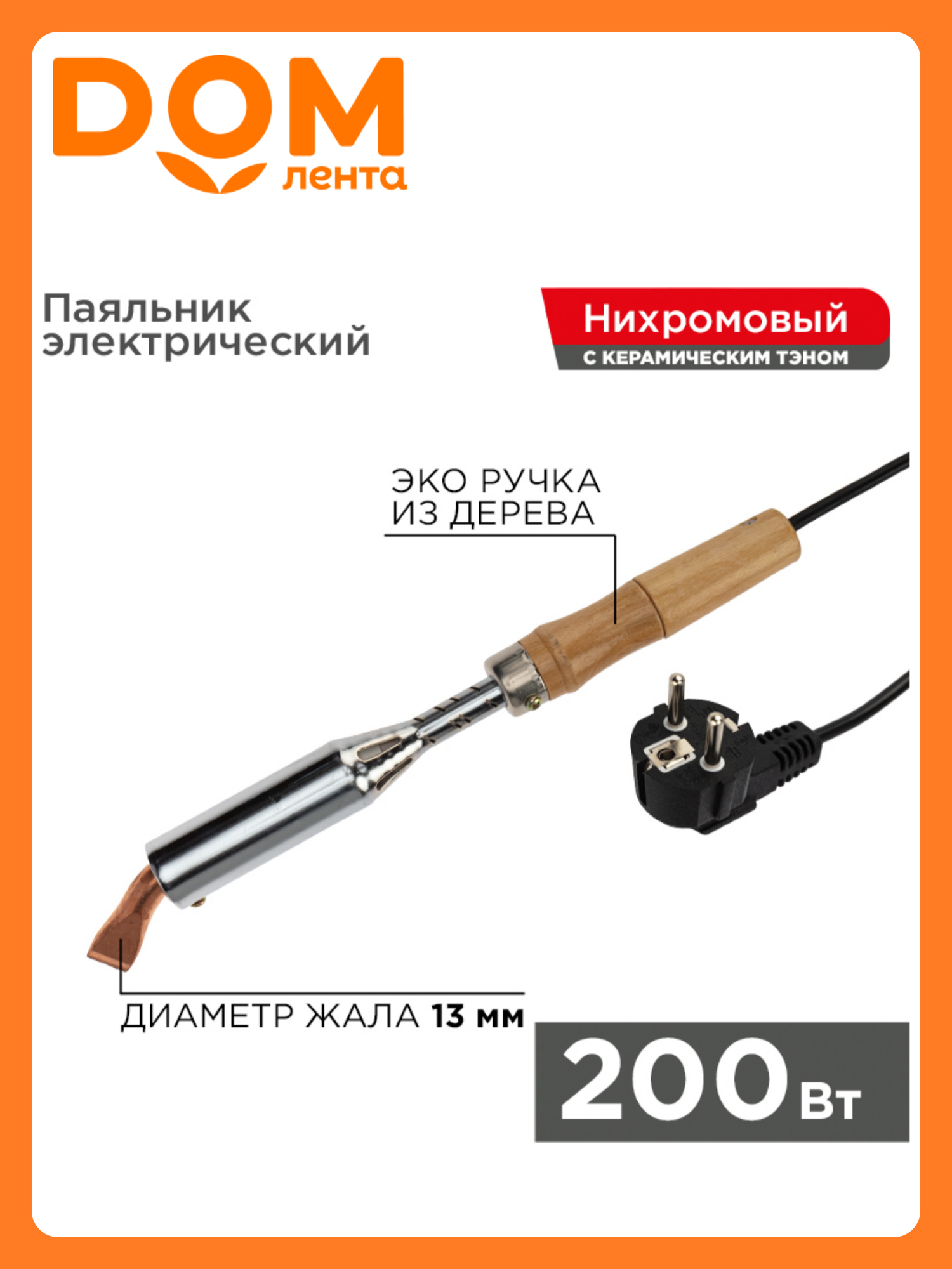 Паяльник электрический Kranz ЭПСН 12-0211 200 Вт