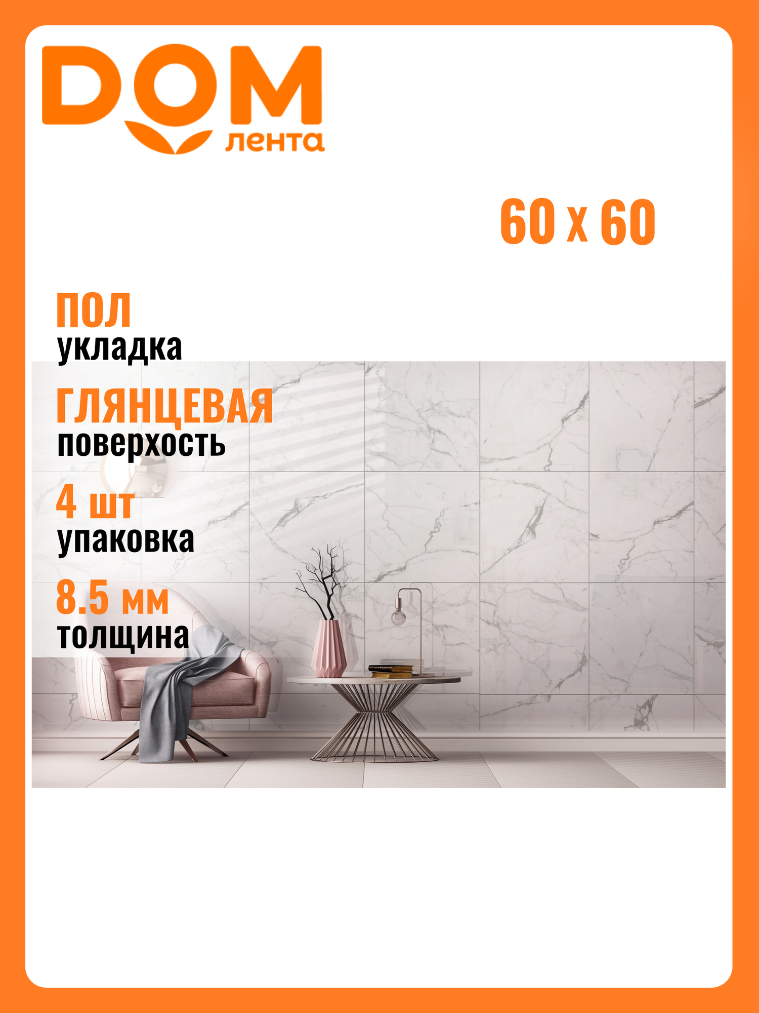 Керамогранит Global Tile GT60604803PR Elegant Statuario Белый 60x60
