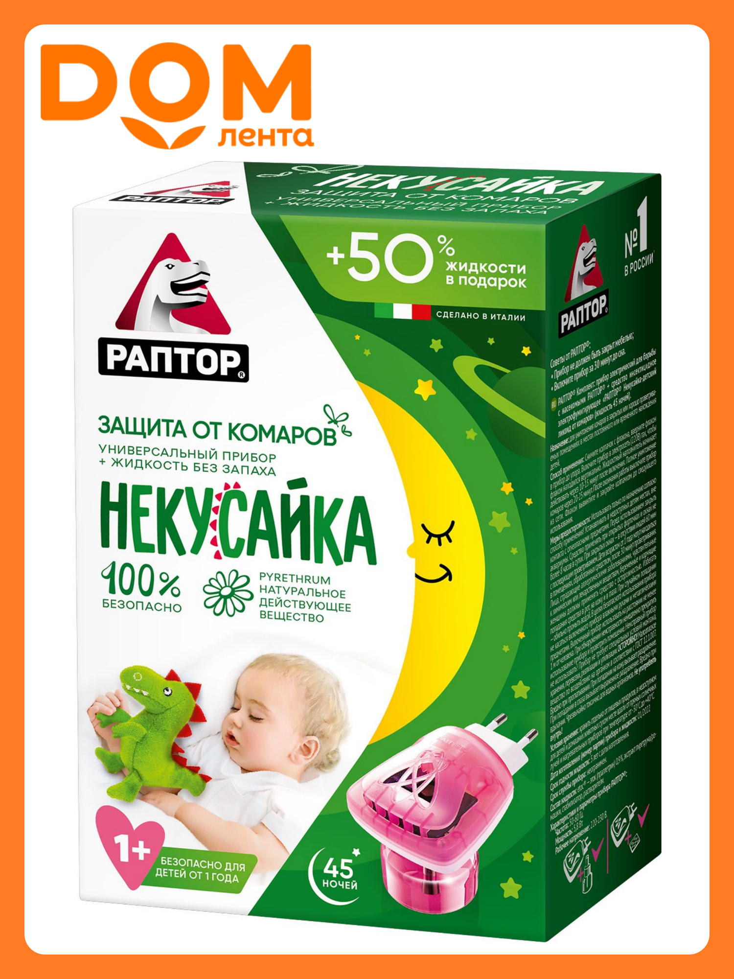 Фумигатор от комаров раптор Некусайка прибор+жидкость 45 ночей