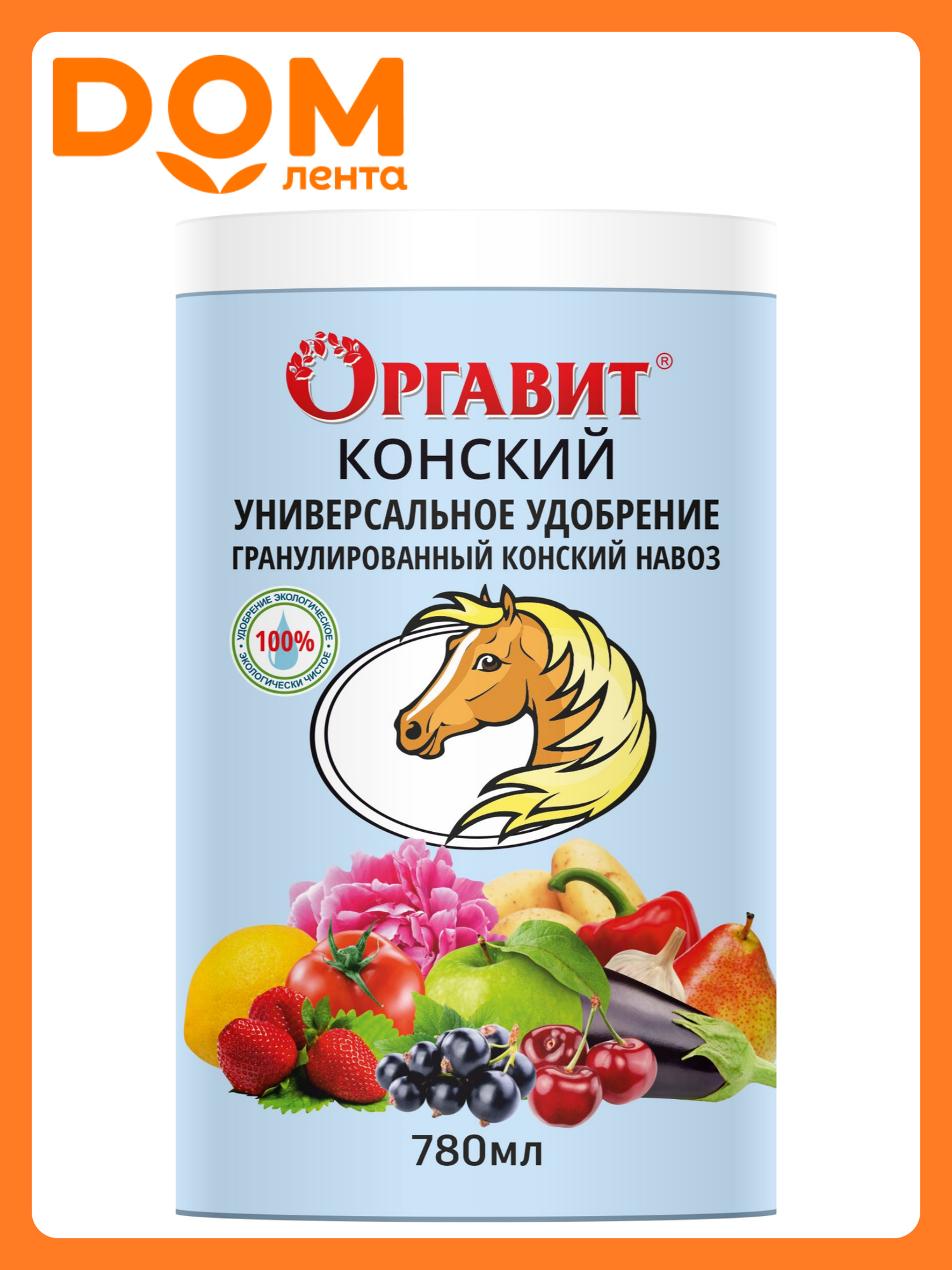 Удобрение навоз конский оргавит гранулы 750 гр