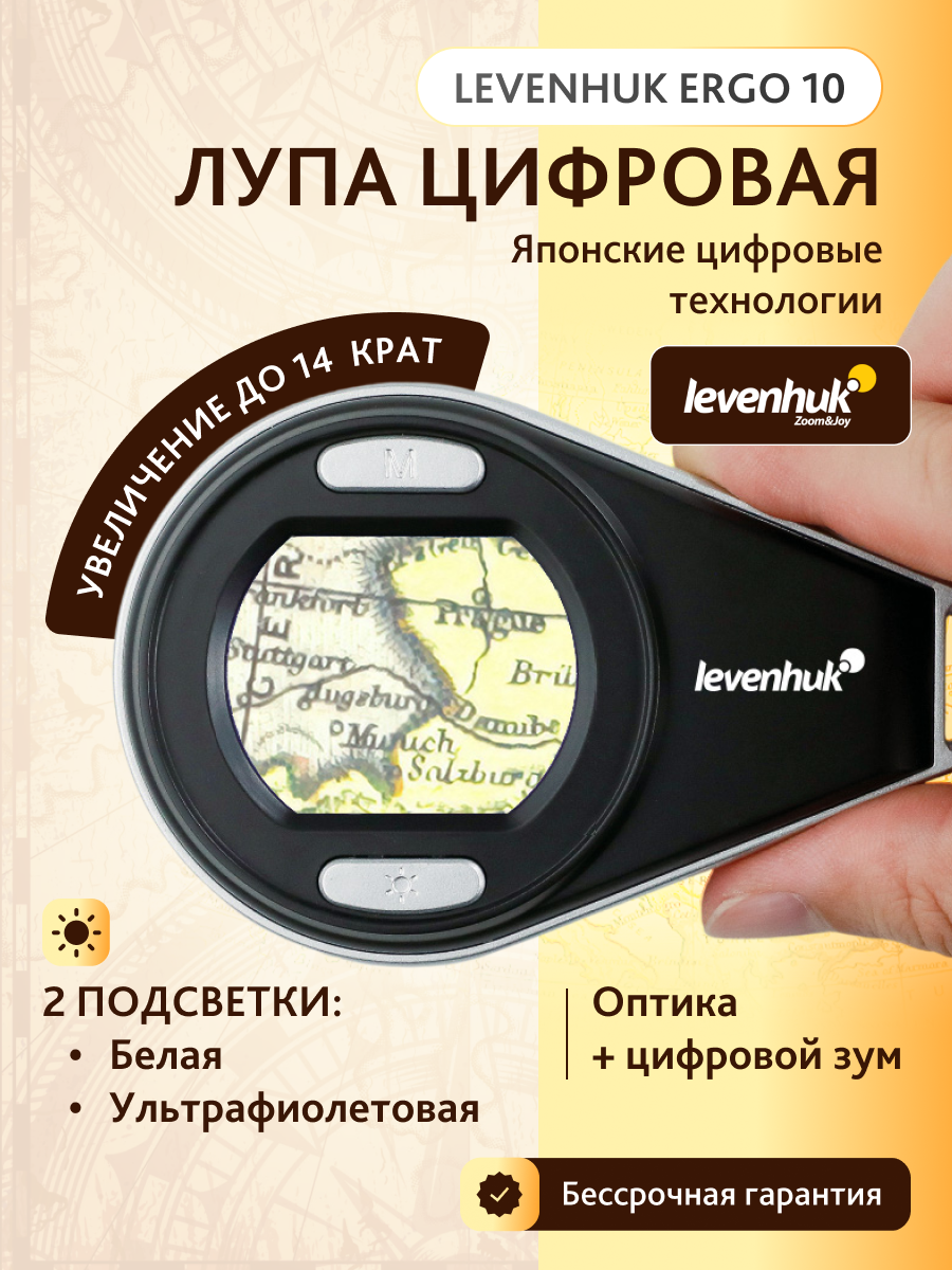 Лупа цифровая Levenhuk ERGO 10, для ювелиров, часовых мастеров, коллекционеров