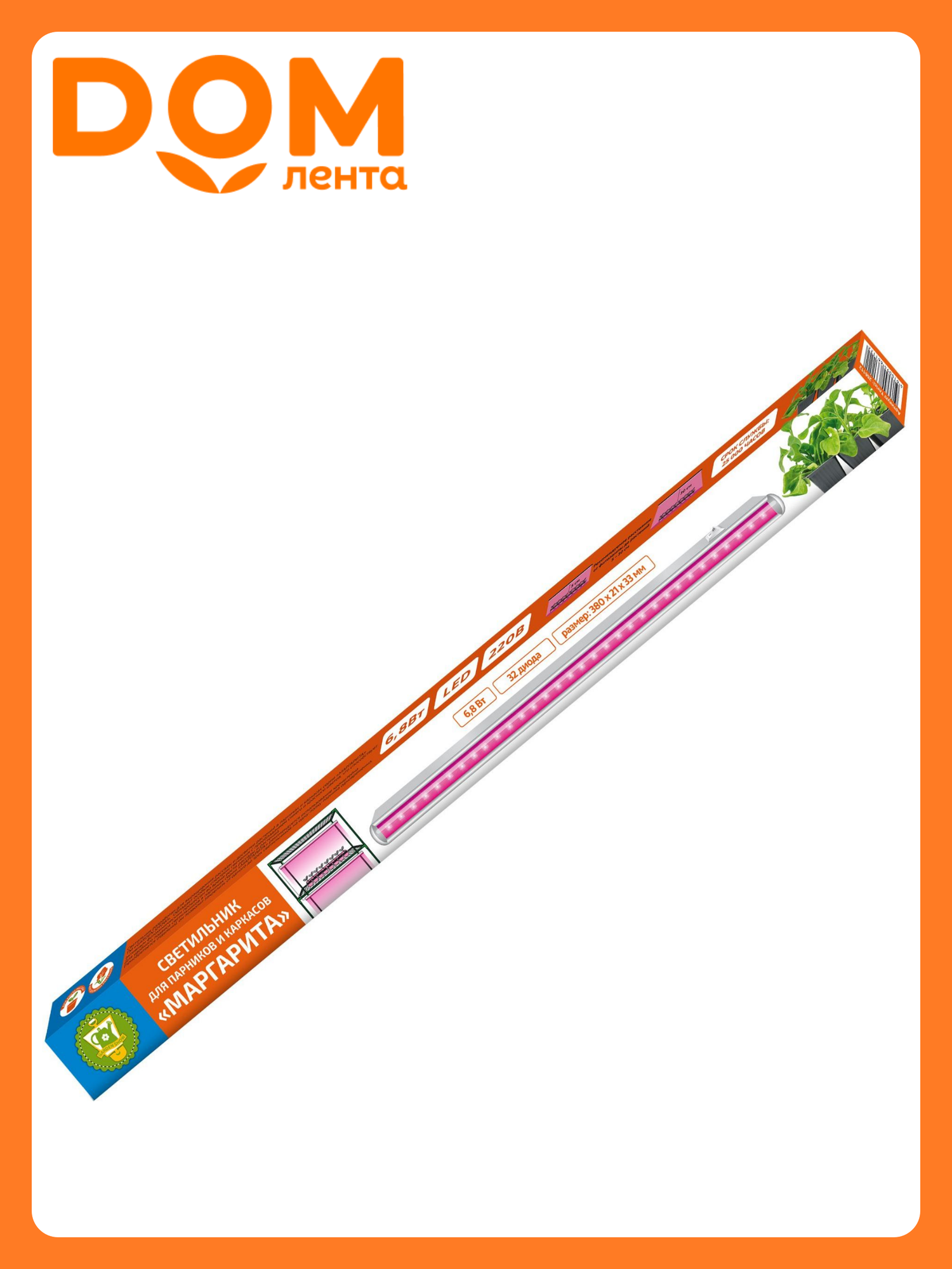 Светильник для растений Gardenshow линейный 6,8 Вт