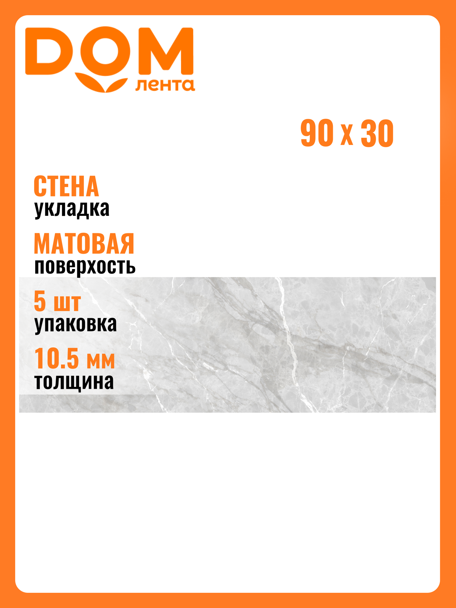 Плитка Керамическая Керамин Найс-Р Мрамор 3 светло-серый 30X90 см 1,35 м²