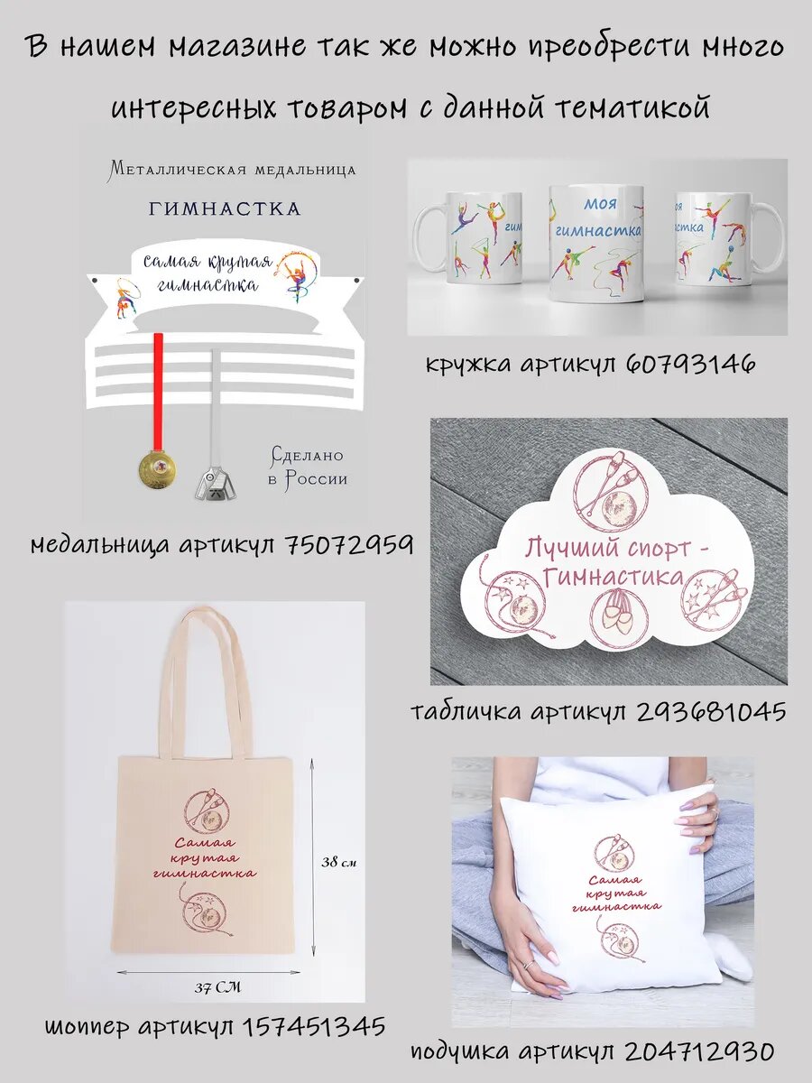 Медальница Гимнастка — фото 1