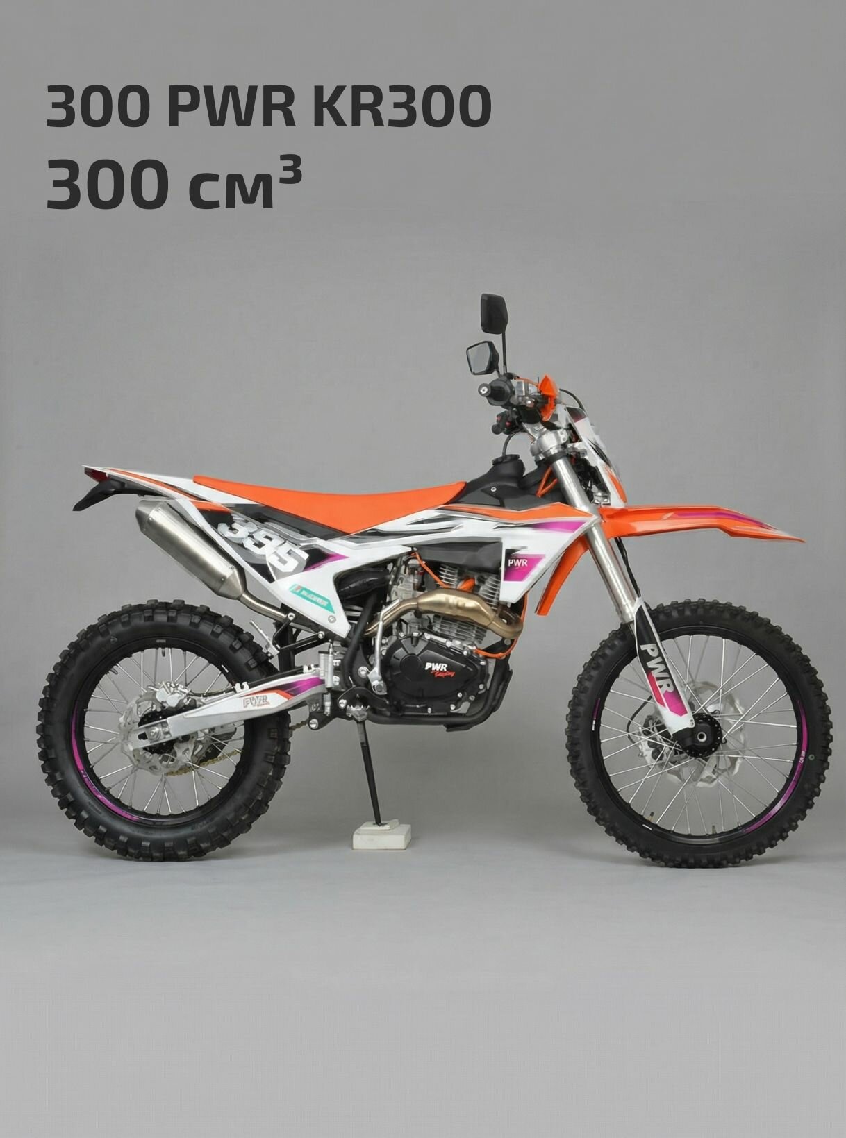 Мотоцикл Кросс 300 PWR KR300