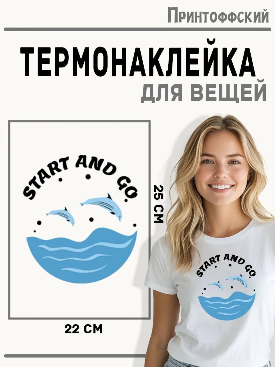 Термонаклейка для одежды и аксессуаров DTF-печать дельфины — фото 1