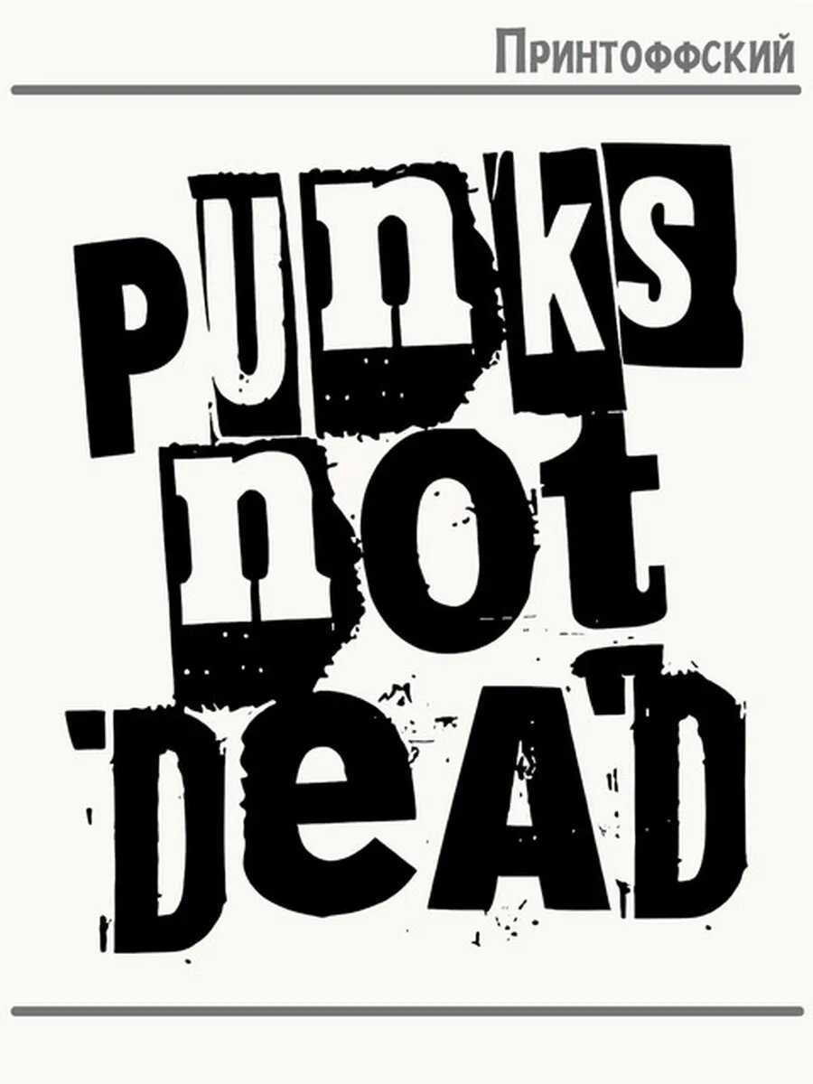Термонаклейка для одежды и аксессуаров DTF-печать с надписью punks not dead панки