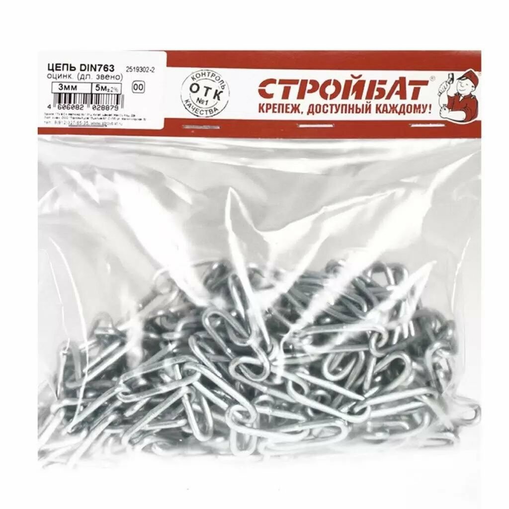 Цепь сварная длиннозвенная Стройбат DIN763, диаметр 3 мм, длина 5 метров, покрытие белый цинк, артикул 261620