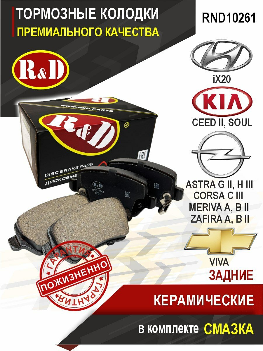 Тормозные колодки задние Опель Астра J, Зафира, Мерива, Корса, Хендай, Киа Сид / Opel Astra J, Meriva, Corsa, Zafira, Hyundai, Kia Ceed - 4 шт в комплекте со смазкой, OEM 1605995
