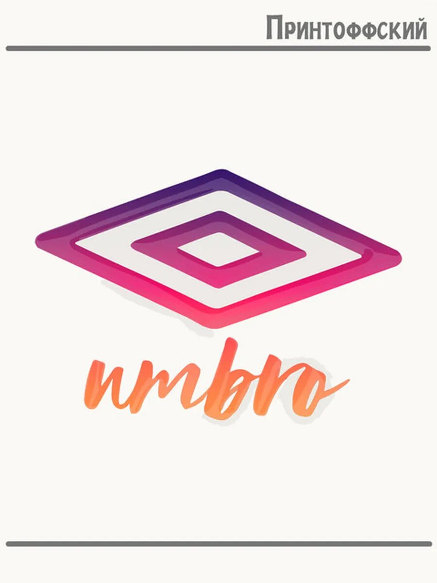 Термонаклейка для одежды и аксессуаров DTF-печать Umbro Умбро