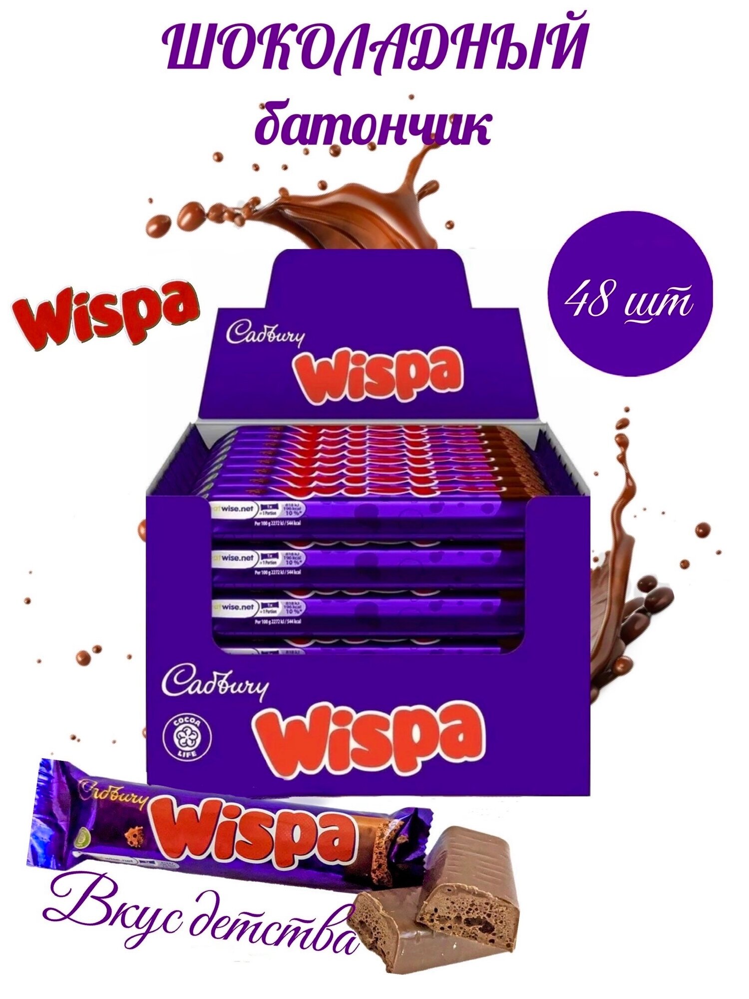 Пористый воздушный шоколадный батончик Cadbury Wispa (Великобритания), 36 г (48 шт)