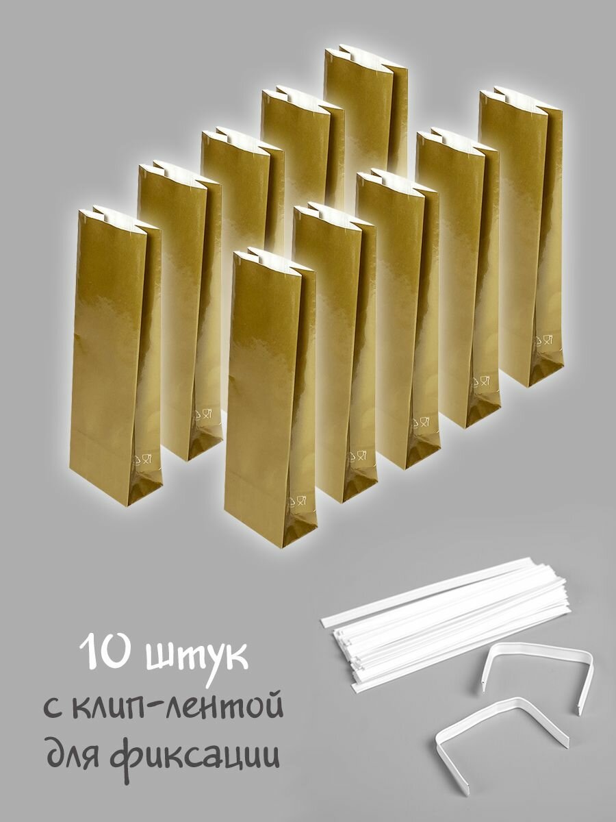 Фасовочные глянцевые золотые бумажные пакеты 3слоя с ламинацией 10 шт и клип-лентами в комплекте 10 шт
