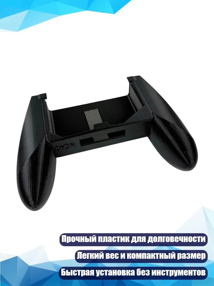 Эргономичные ручки-грипы для геймпада RG40XXV, Черный, для удобства игры