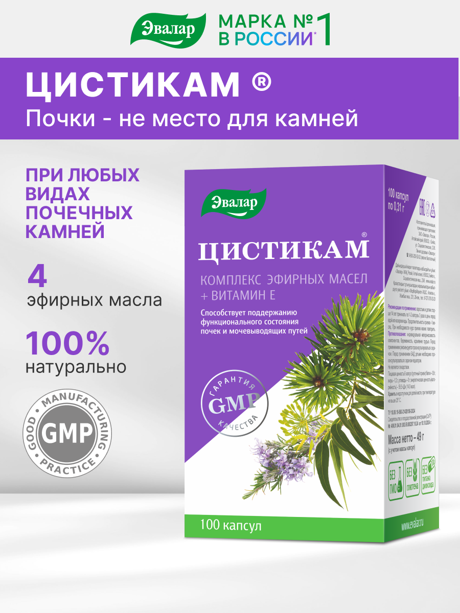 Цистикам Эвалар, бад для почек и мочевого пузыря, комплекс для мочевыводящих путей, 100 капсул