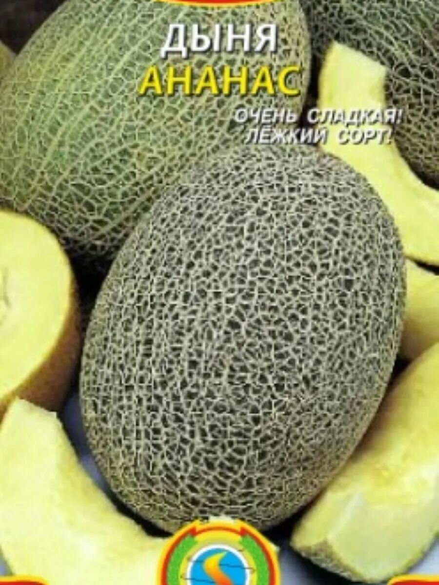 Дыня Ананас 0,5 г, Плазменные семена